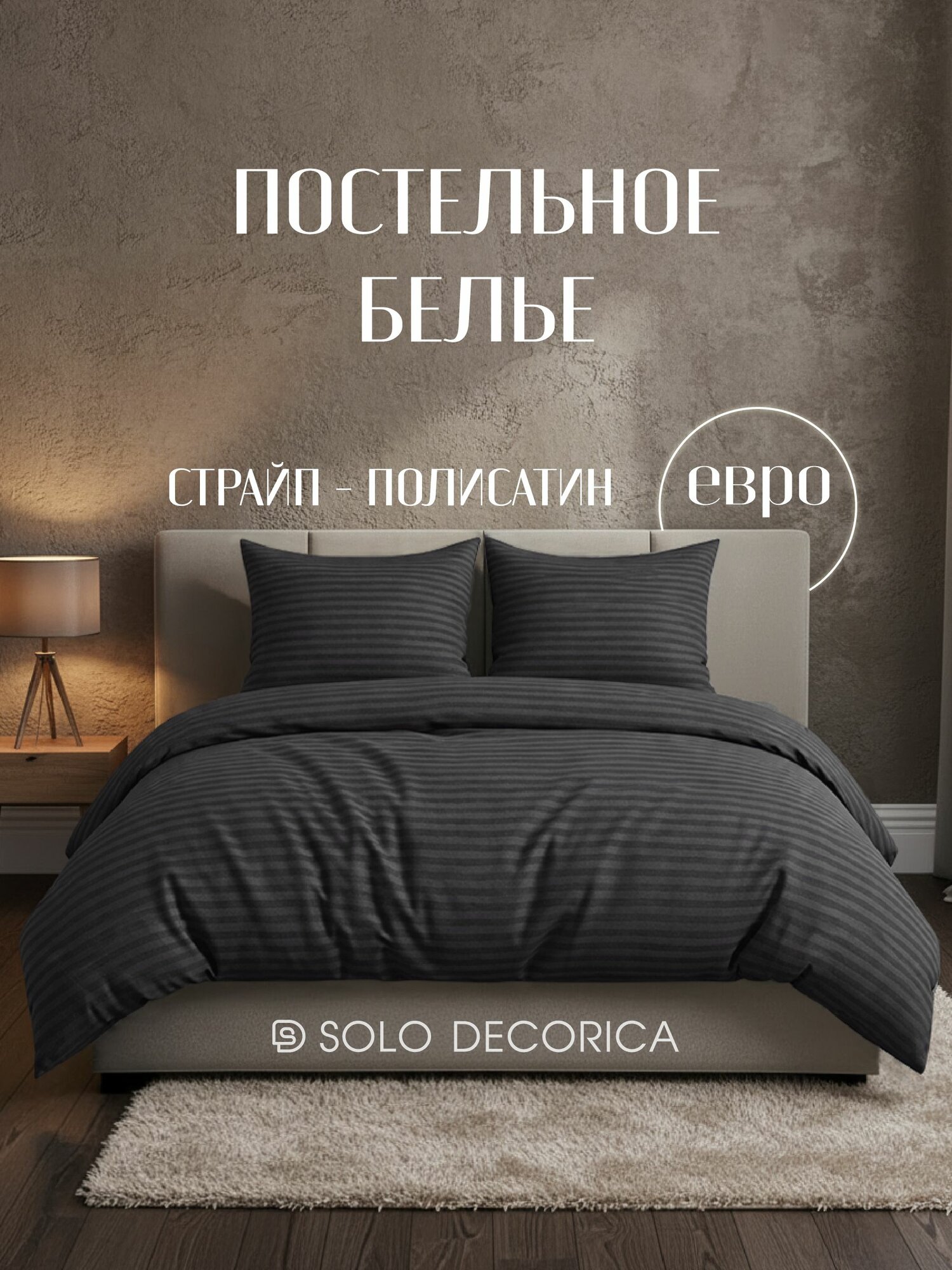 Постельное белье евро Solo Decorica, 2 наволочки 70х70, полисатин