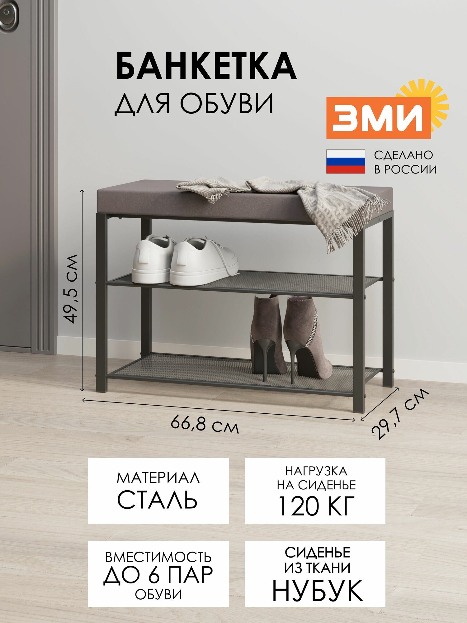 Обувница в прихожую ЗМИ Торонто 23S в стиле лофт, металлическая, на 6 пар обуви, 67х30х49 см, цвет черный - серый
