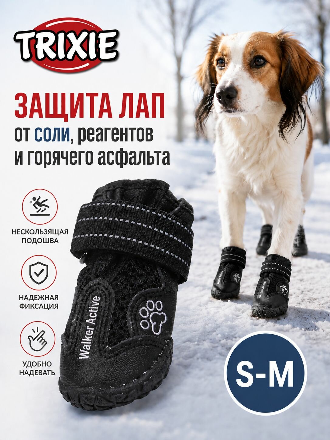 Ботинки для собак Trixie Walker Active, защитная обувь для собак, S-M, 2 шт.