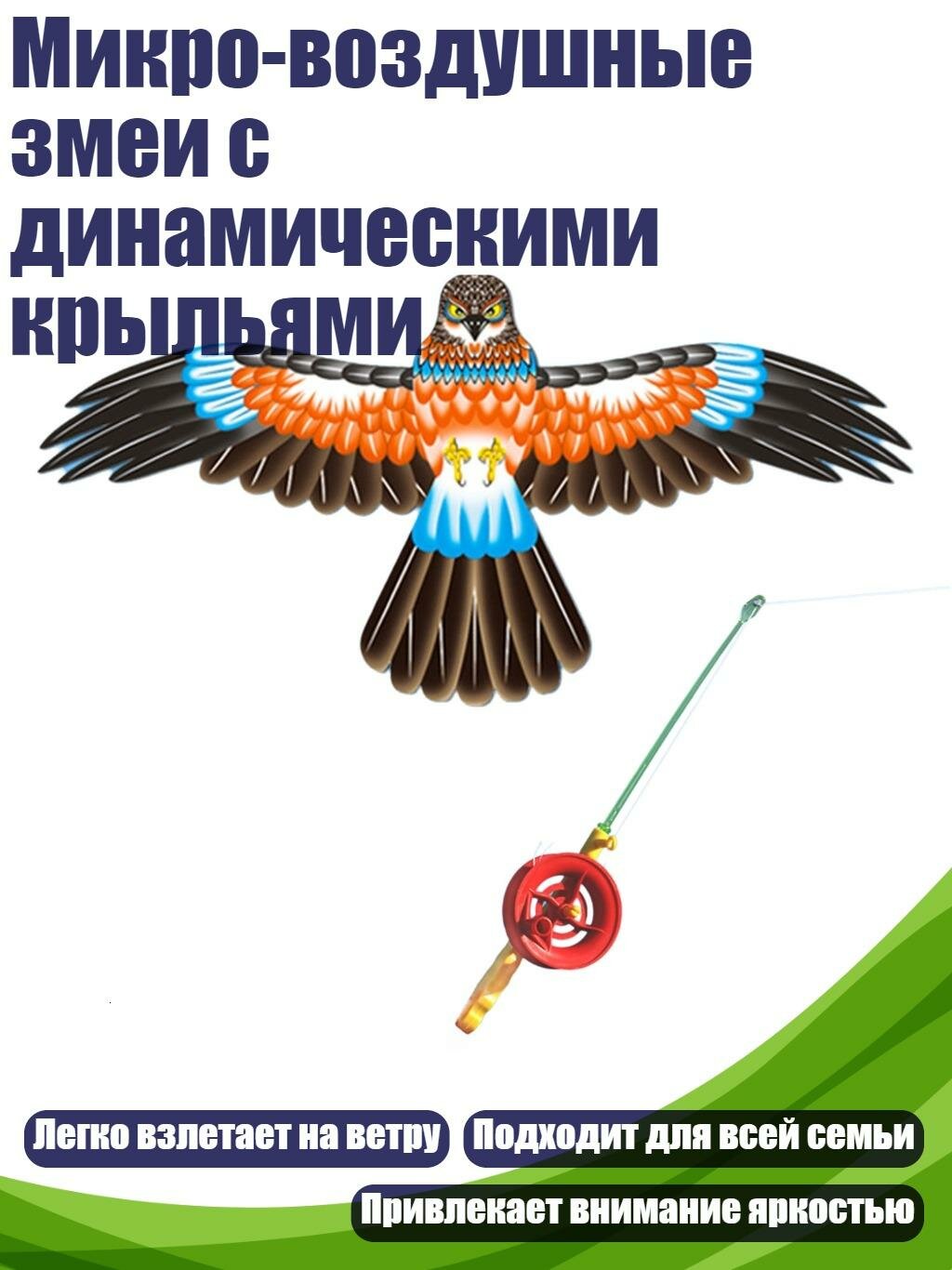 Микро-воздушные змеи с динамическими крыльями, 30- сантиметровый золотой орел