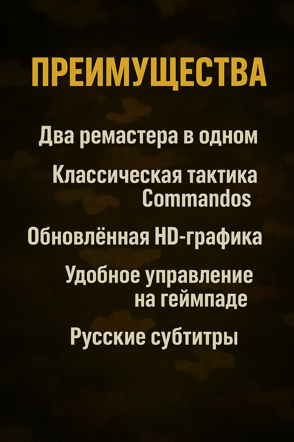 Игра Commandos 2 & Comandos 3: HD Remaster - Double Pack (PS4, русские субтитры) — фото 1