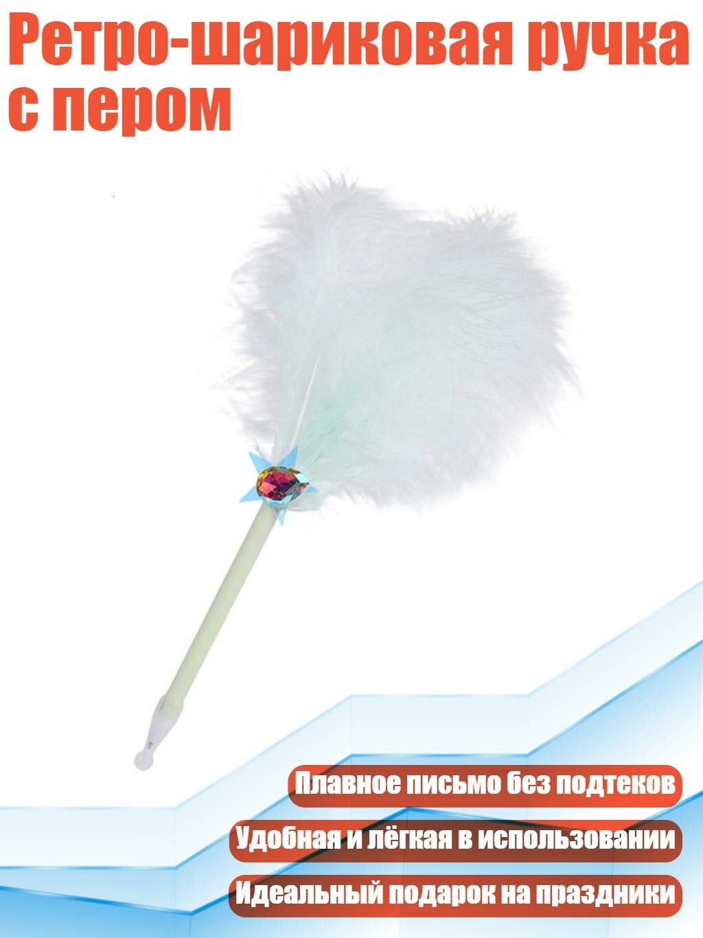 Ретро-шариковая ручка с пером, Синий А