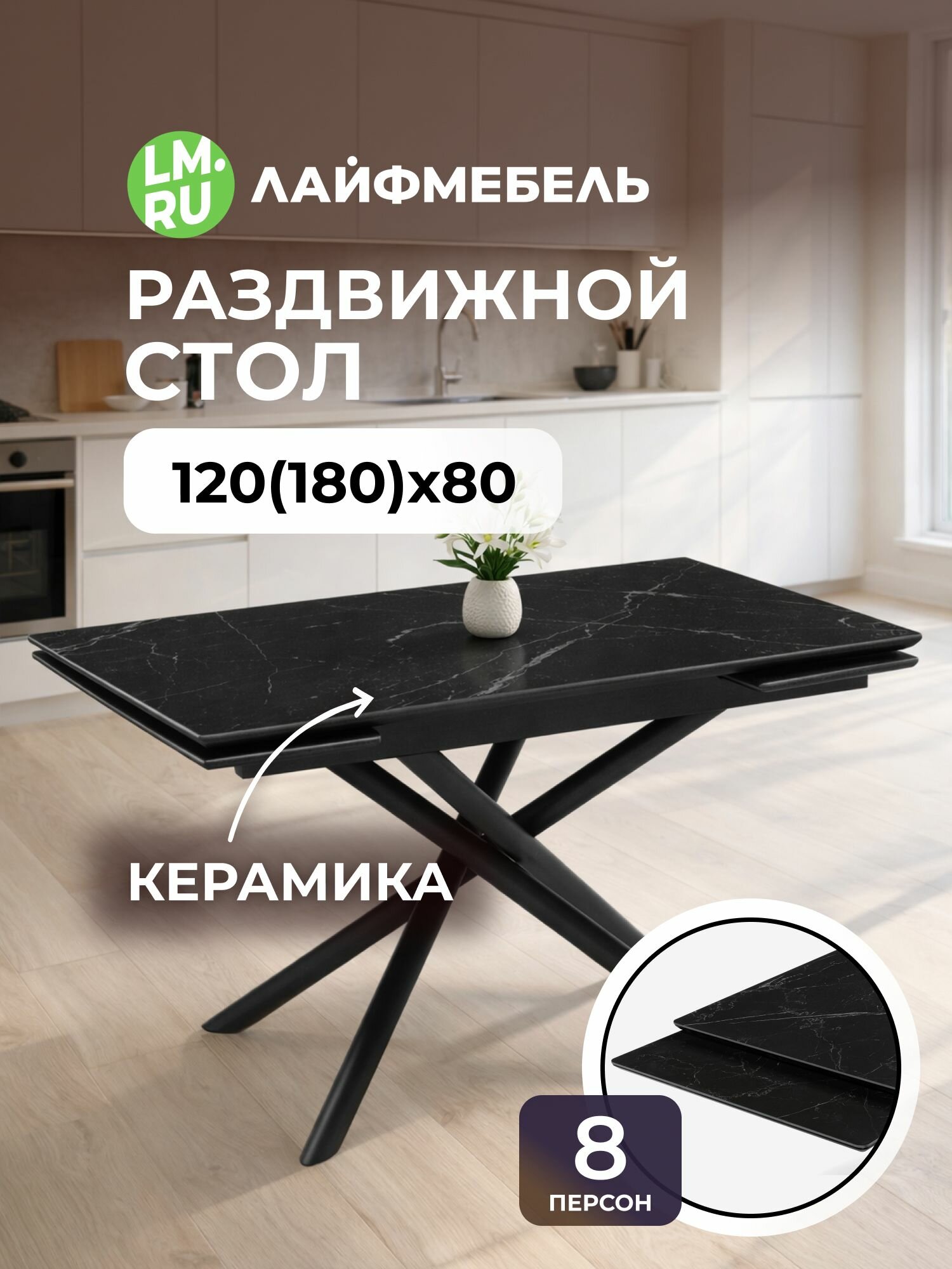 Керамический стол Лайфмебель Мэриан 120(180)х80 shakespeare black / черный