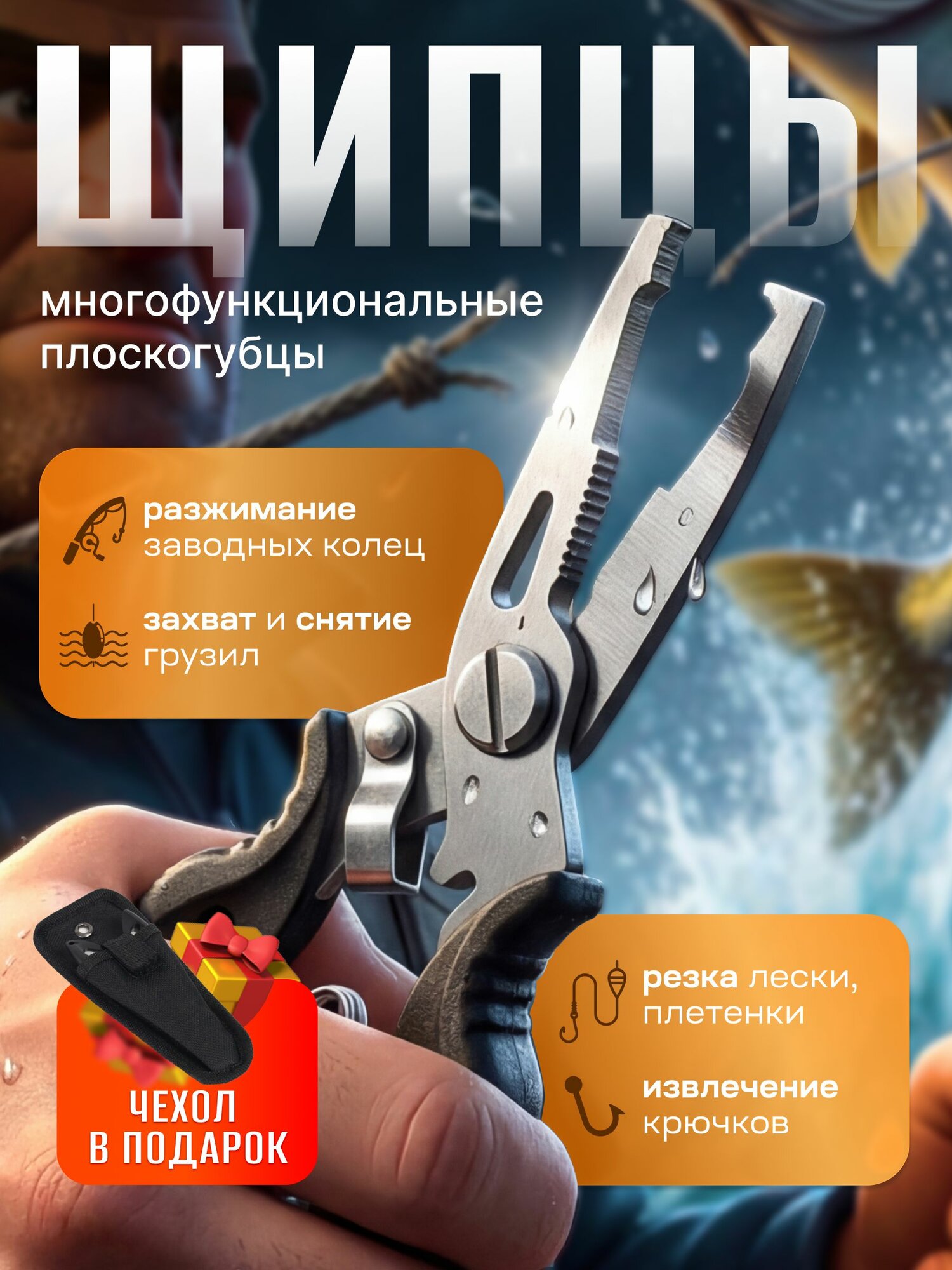 Щипцы-плоскогубцы рыболовные металлические, для разжимания заводных колец, обрезки лески и плетенки на рыбалке, ножницы для рыбалки, с чехлом ***SoDaRu***