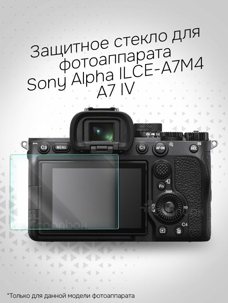 Противоударное защитное стекло для фотоаппарата Sony Alpha ILCE-A7M4 A7MIV прозрачный
