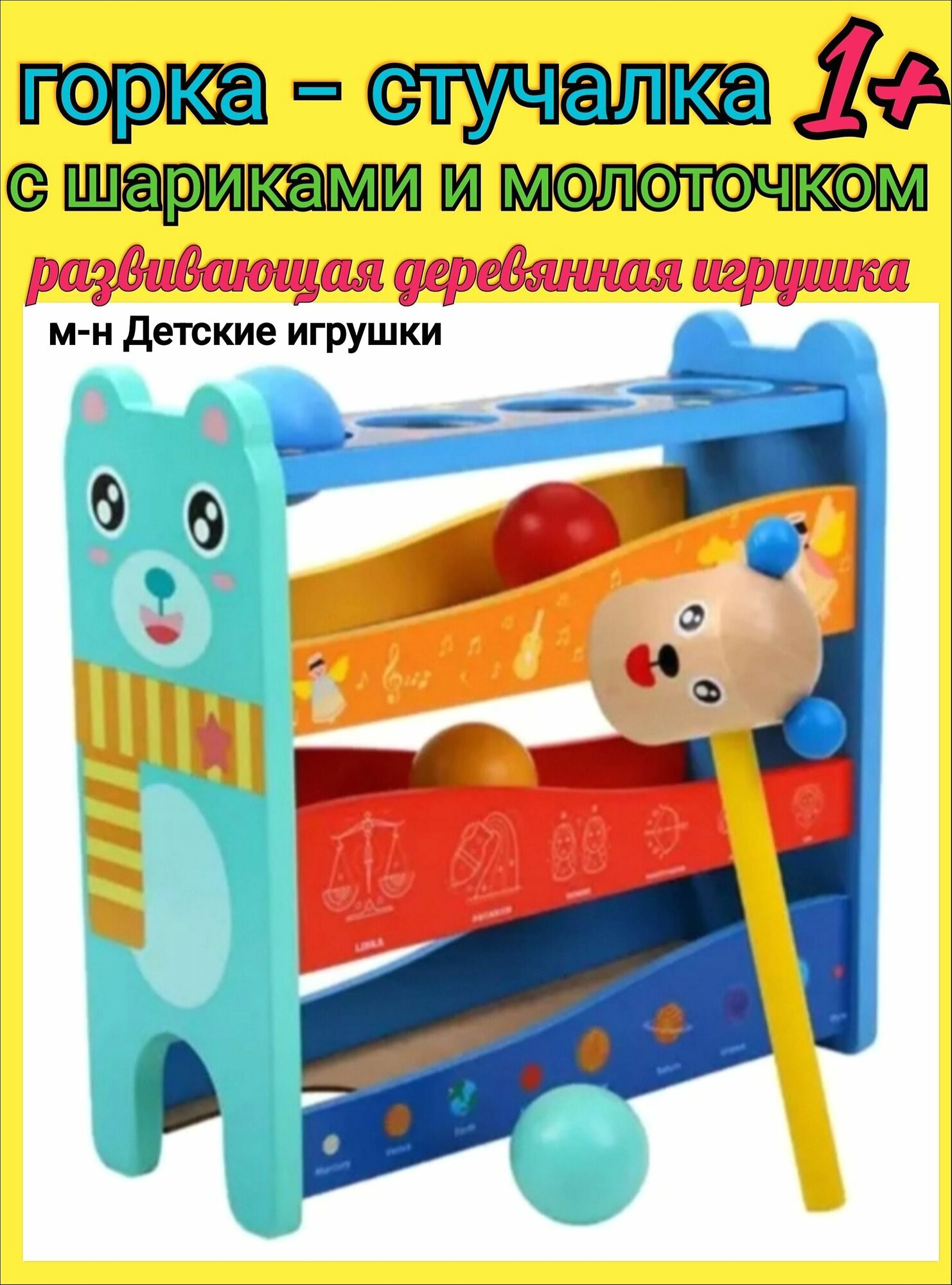 Деревянный сортер-стучалка "Горка с шариками" натуральное дерево