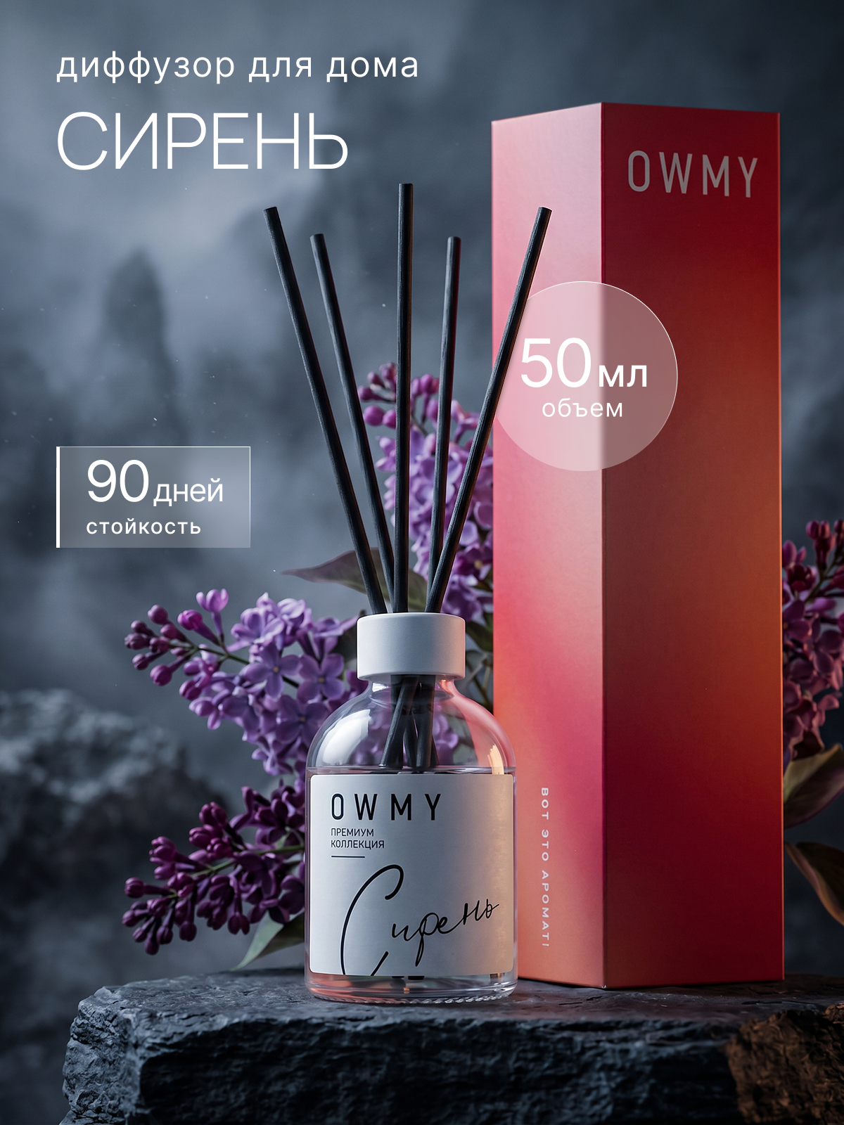 Ароматический диффузор для дома с палочками, 1 шт 50 мл / Lilac / Сирень