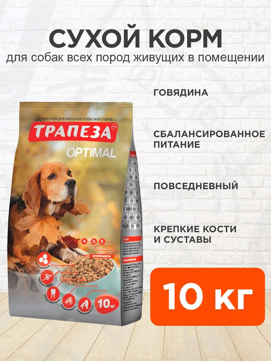 Корм сухой Трапеза Оптималь для взрослых собак всех пород живущих дома, 10 кг