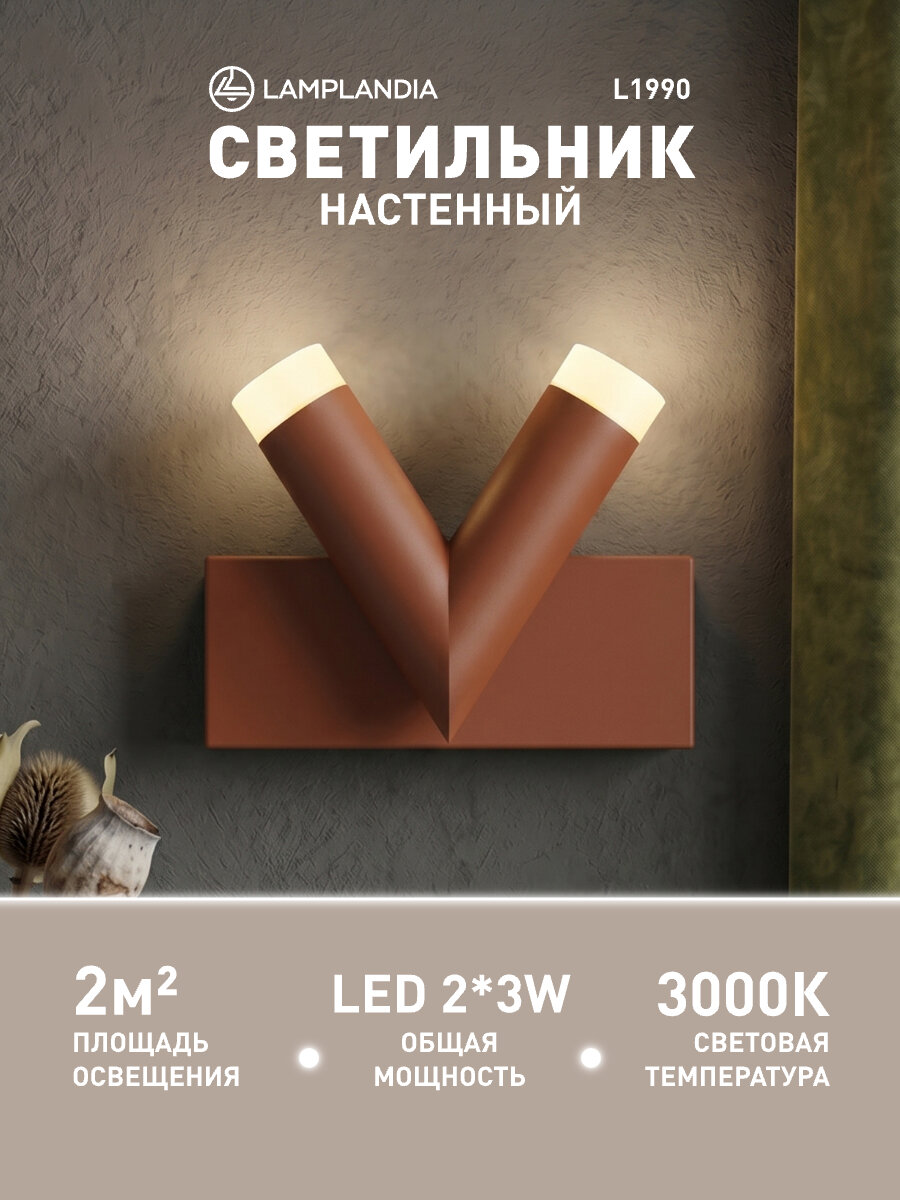 Светильник настенный светодиодный Lamplandia L1990 HUT ORANGE, LED 3Вт*2