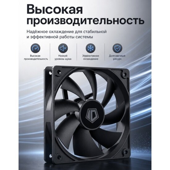Вентилятор для корпуса Id-cooling XF-120-K