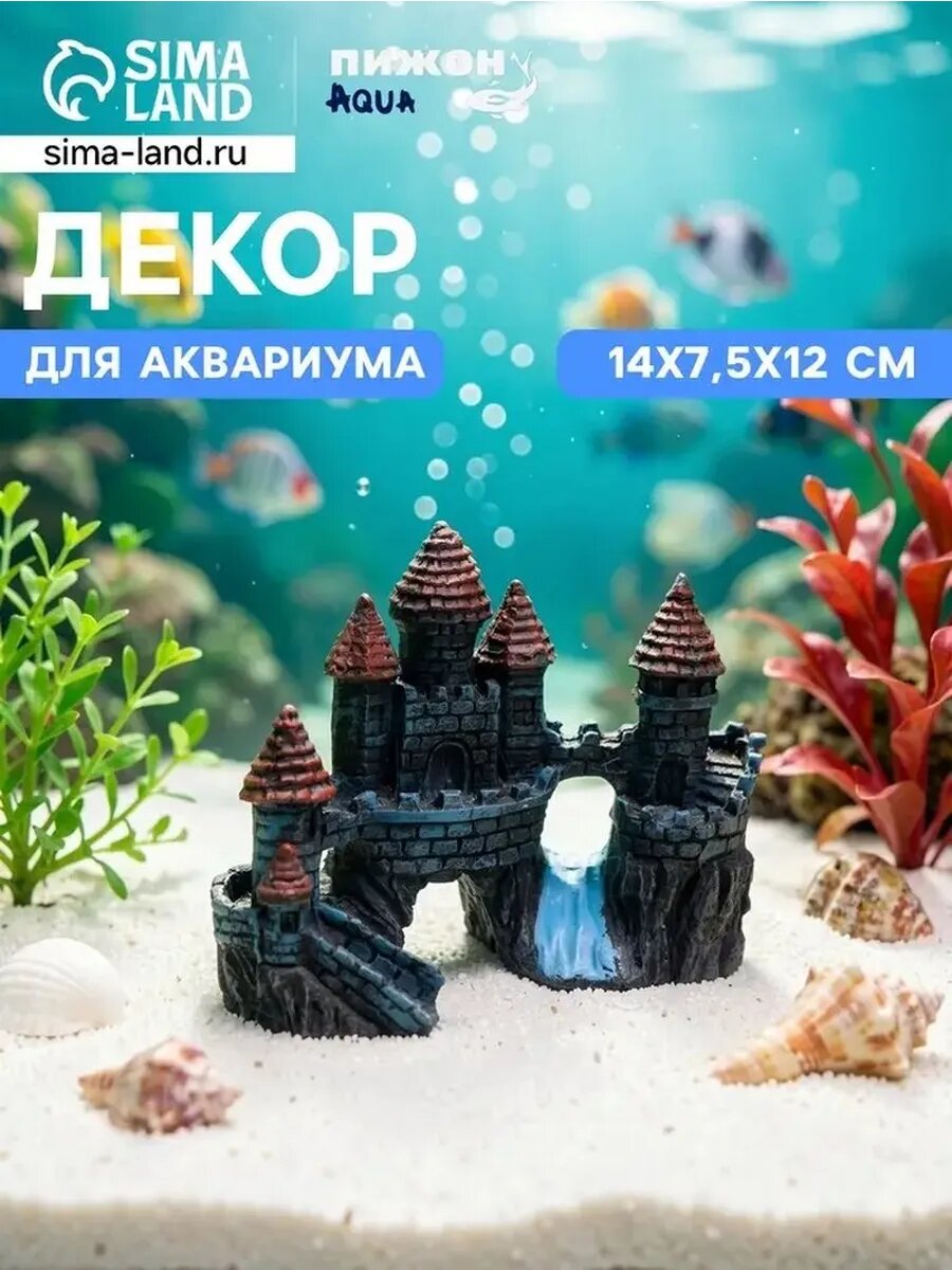 Классический замок с водопадом для аквариума