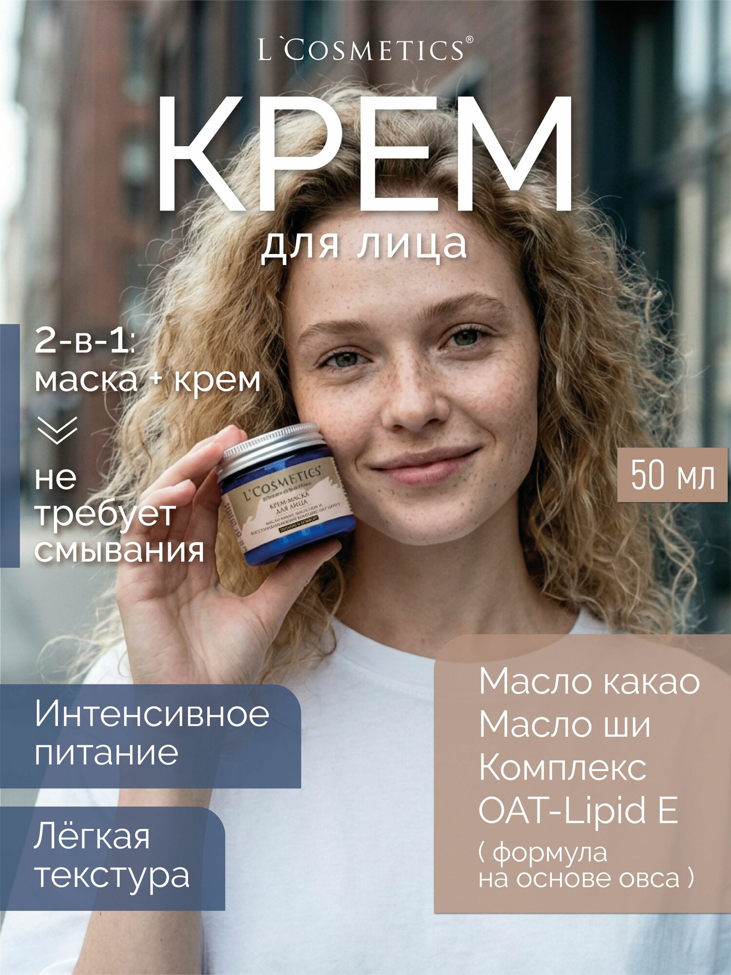 Маска для лица увлажняющая с маслом какао, ши и комплексом витаминов - 50 мл