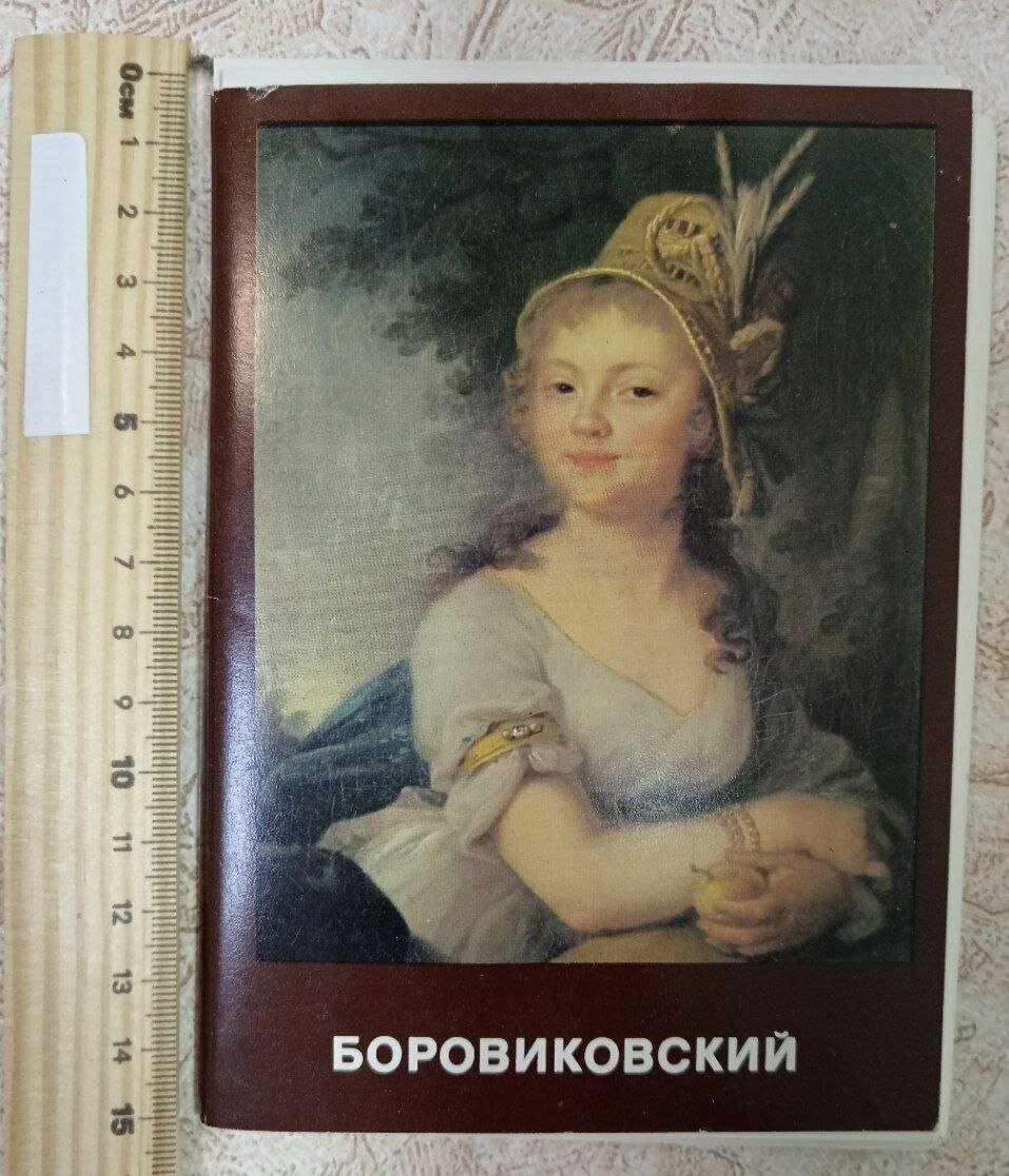 Набор из 16 открыток "Боровиковский". Изобразительное искусство, СССР, 1982