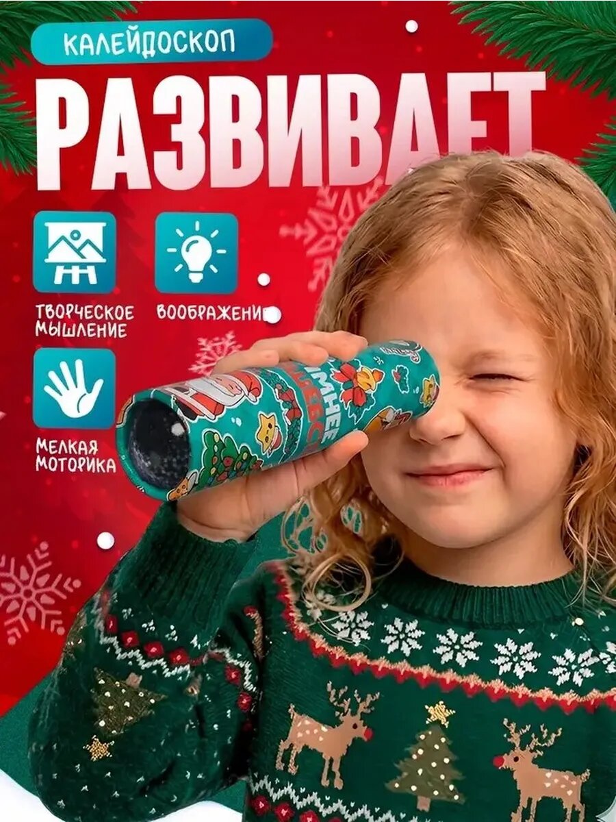 Зимний калейдоскоп для малышей
