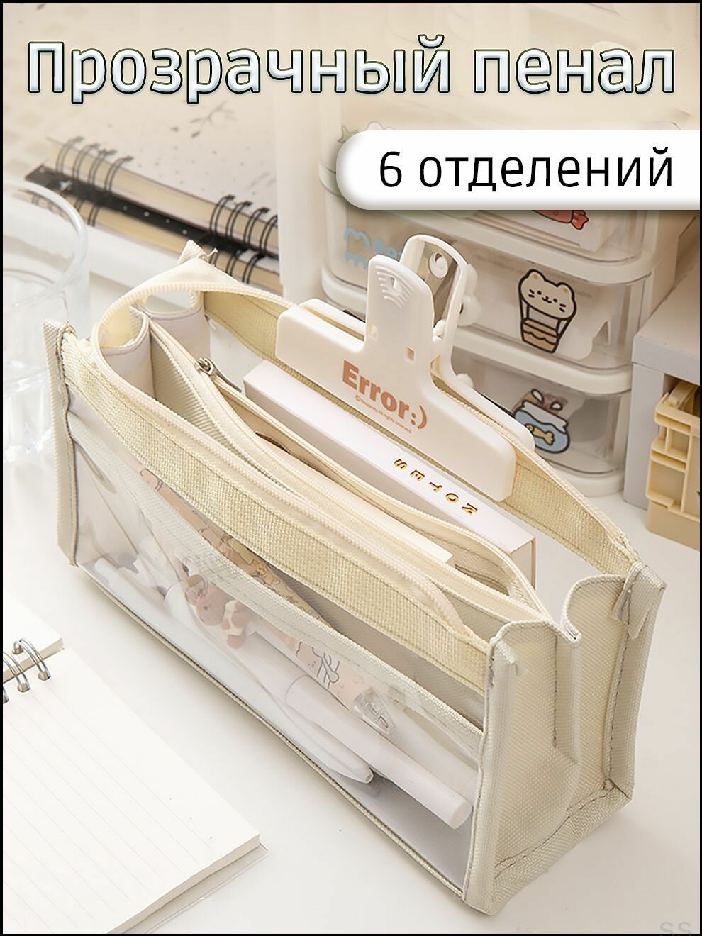 Пенал косметичка прозрачный с 6 отделениями