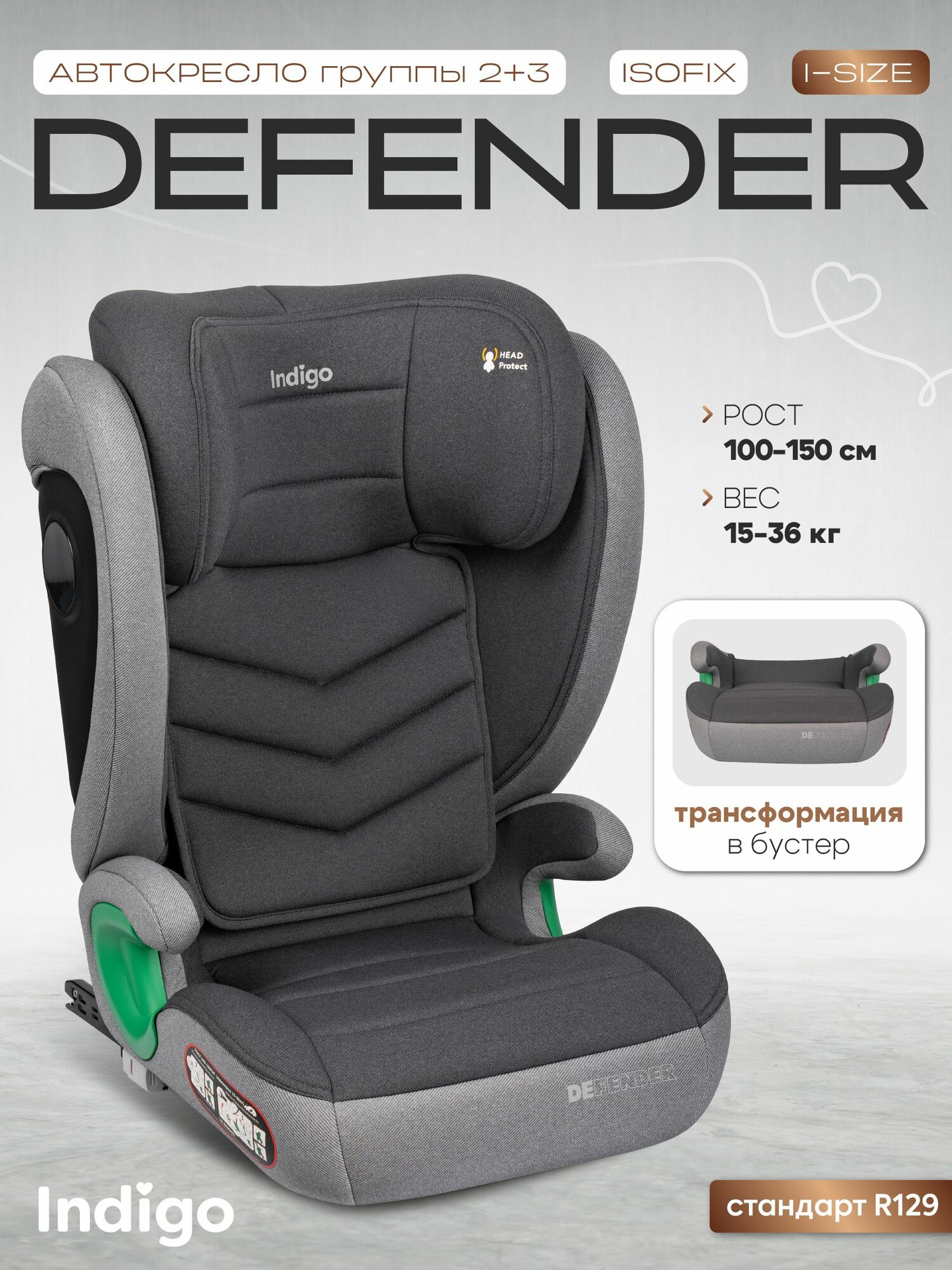 Детское автокресло бустер Indigo DEFENDER KBH307 I-SIZE Isofix растущее, от 15 до 36 кг, 2 и 3 группа, темно-серый
