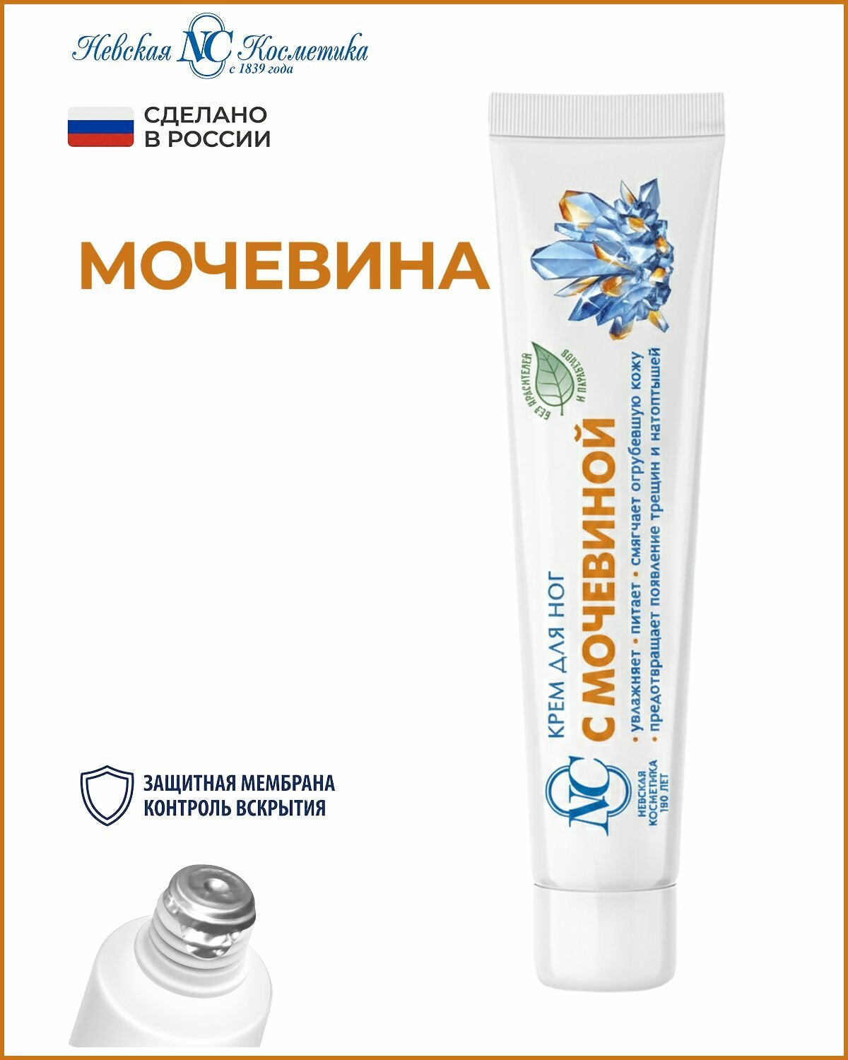 Мочевина крем для ног, 50 мл