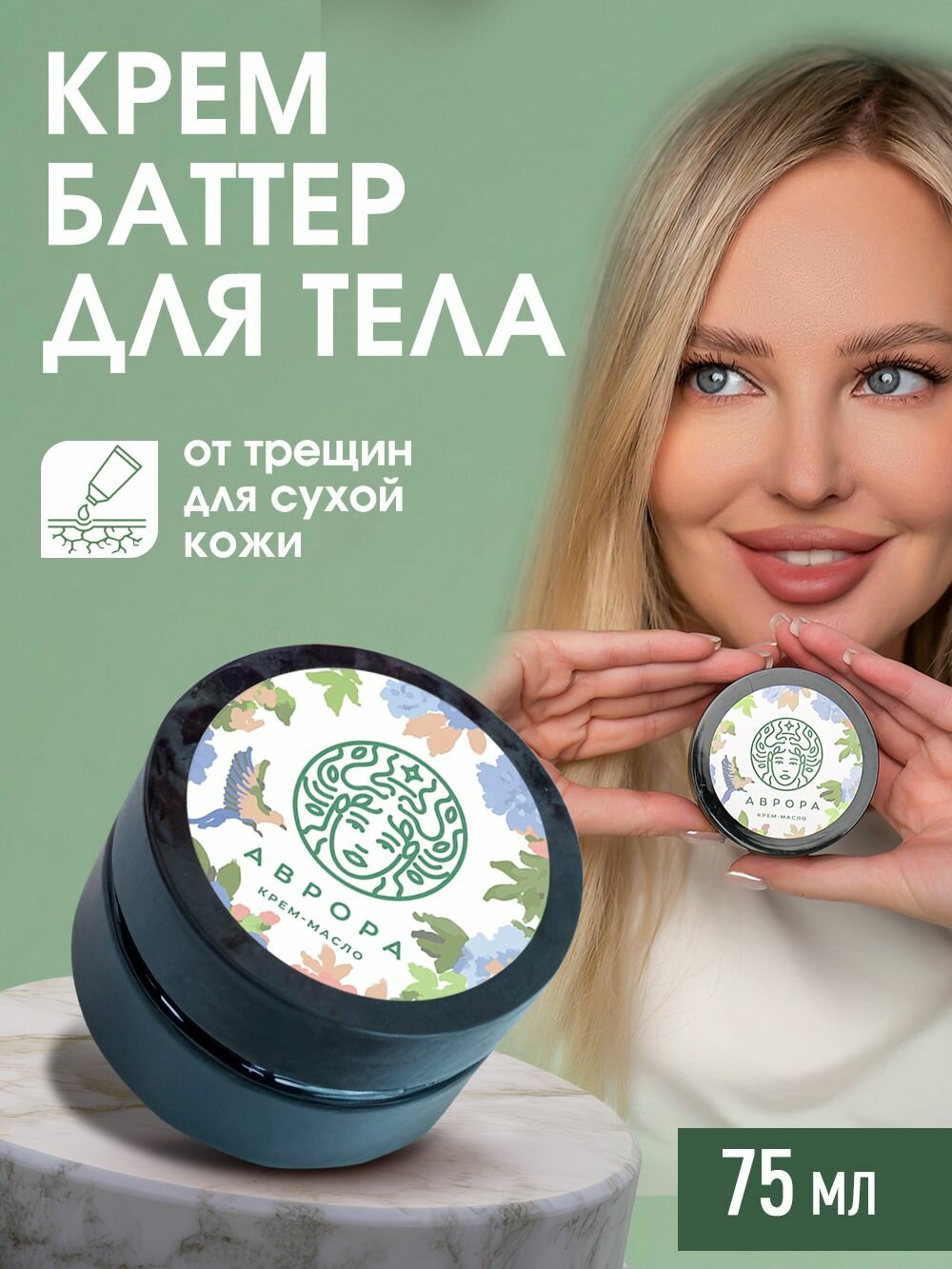 Крем для тела