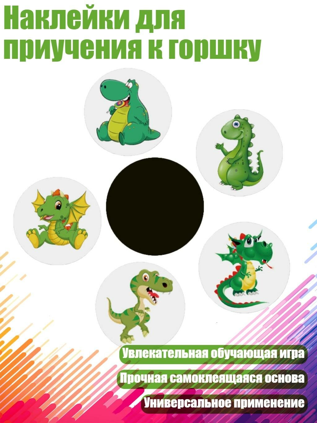 Наклейки для приучения к горшку, C