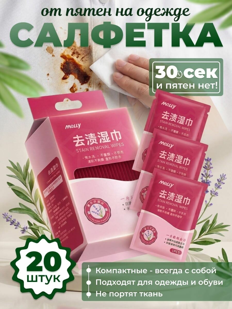 Салфетки для экспресс-чистки, 20 штук, без стирки, цвет красный