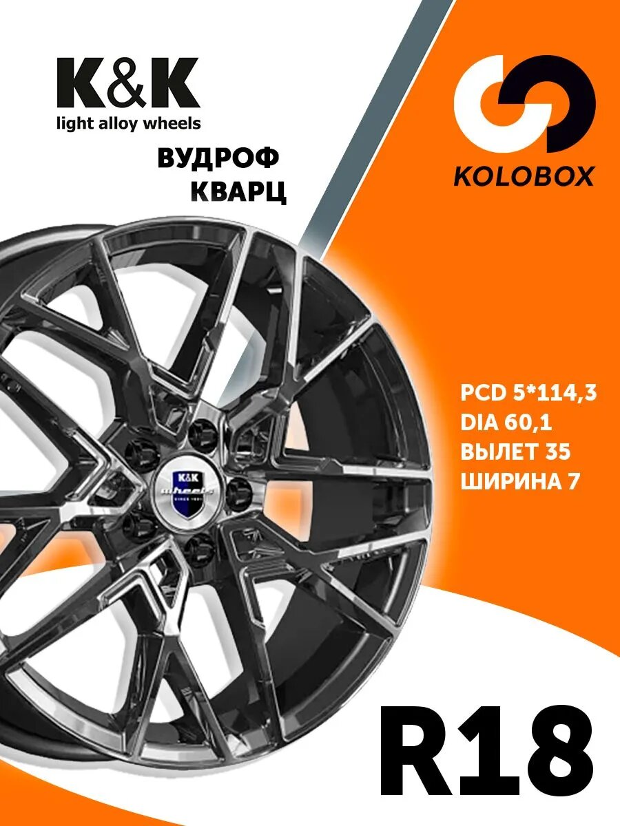 Диск литой 7*18/5*114,3 d60,1 ET35 Вудроф Кварц