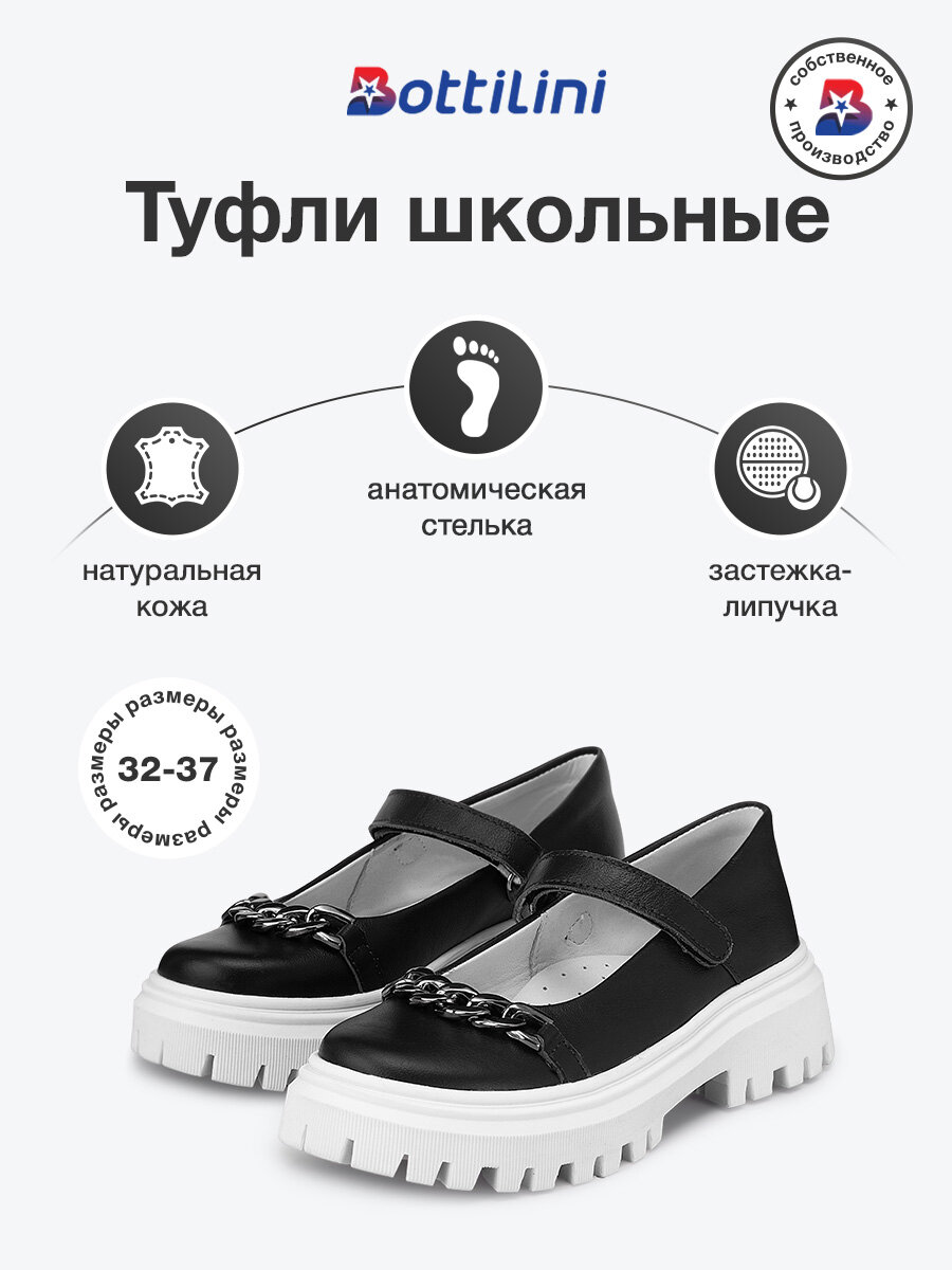 Туфли Мэри Джейн Bottilini