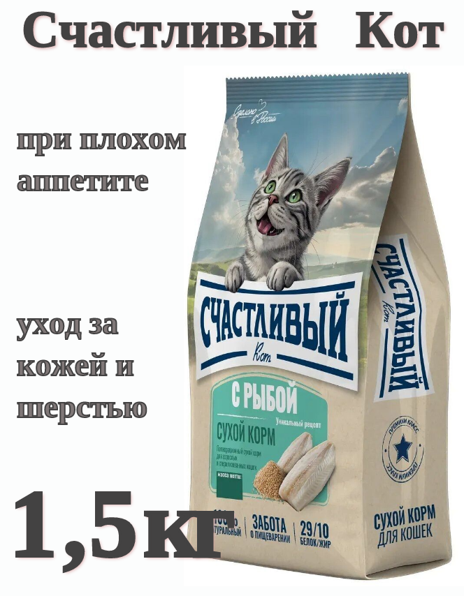 Счастливый КОТ Сухой корм для стерилизованных кошек Рыба 1.5 кг
