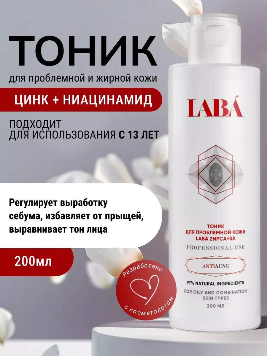 Тоник для проблемной кожи LABÁ ZnPCA+SA, 200мл