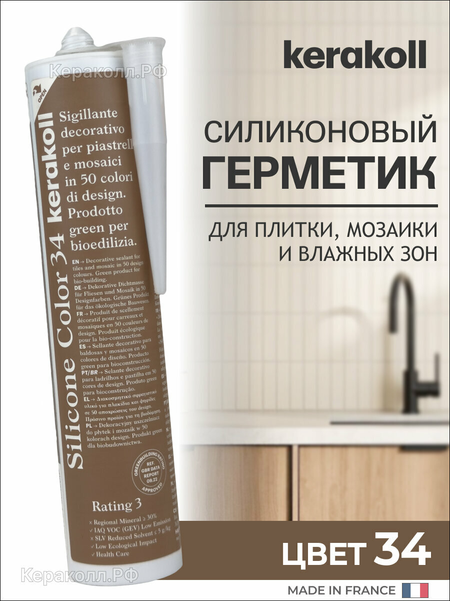 Герметик силиконовый декоративный для плитки и мозаики Kerakoll Silicone Color (310мл) 34