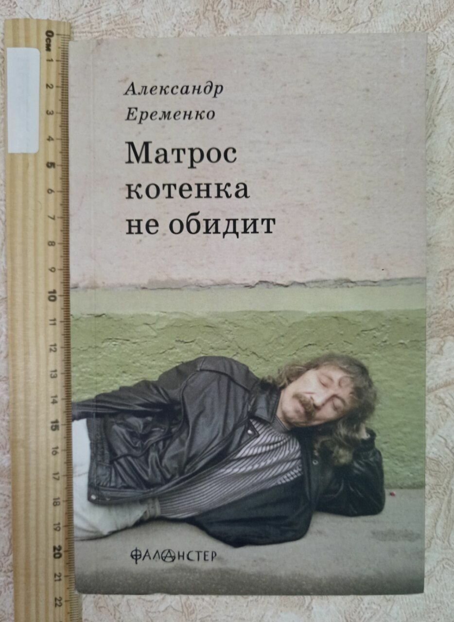 Матрос котенка не обидит