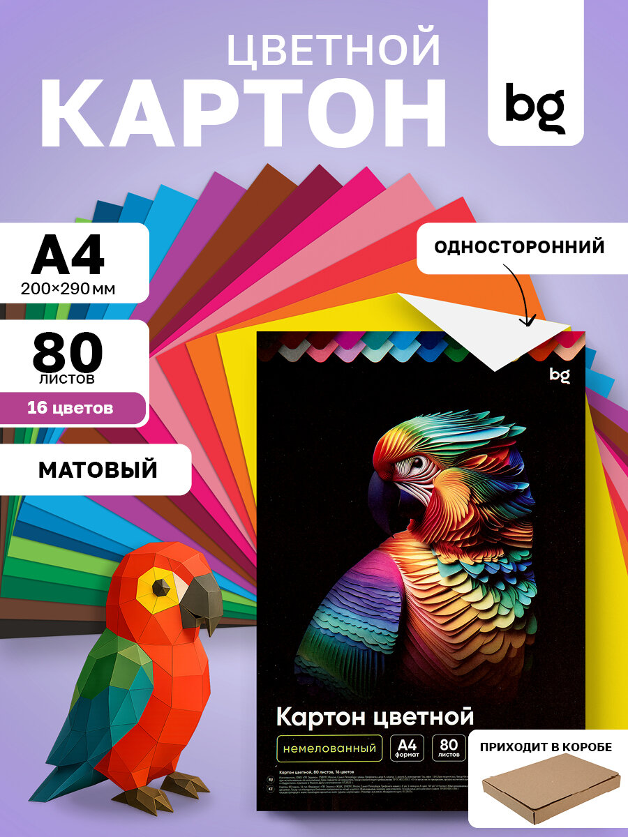 Цветной картон А4 80 листов цветной картон для творчества картон для рукоделия
