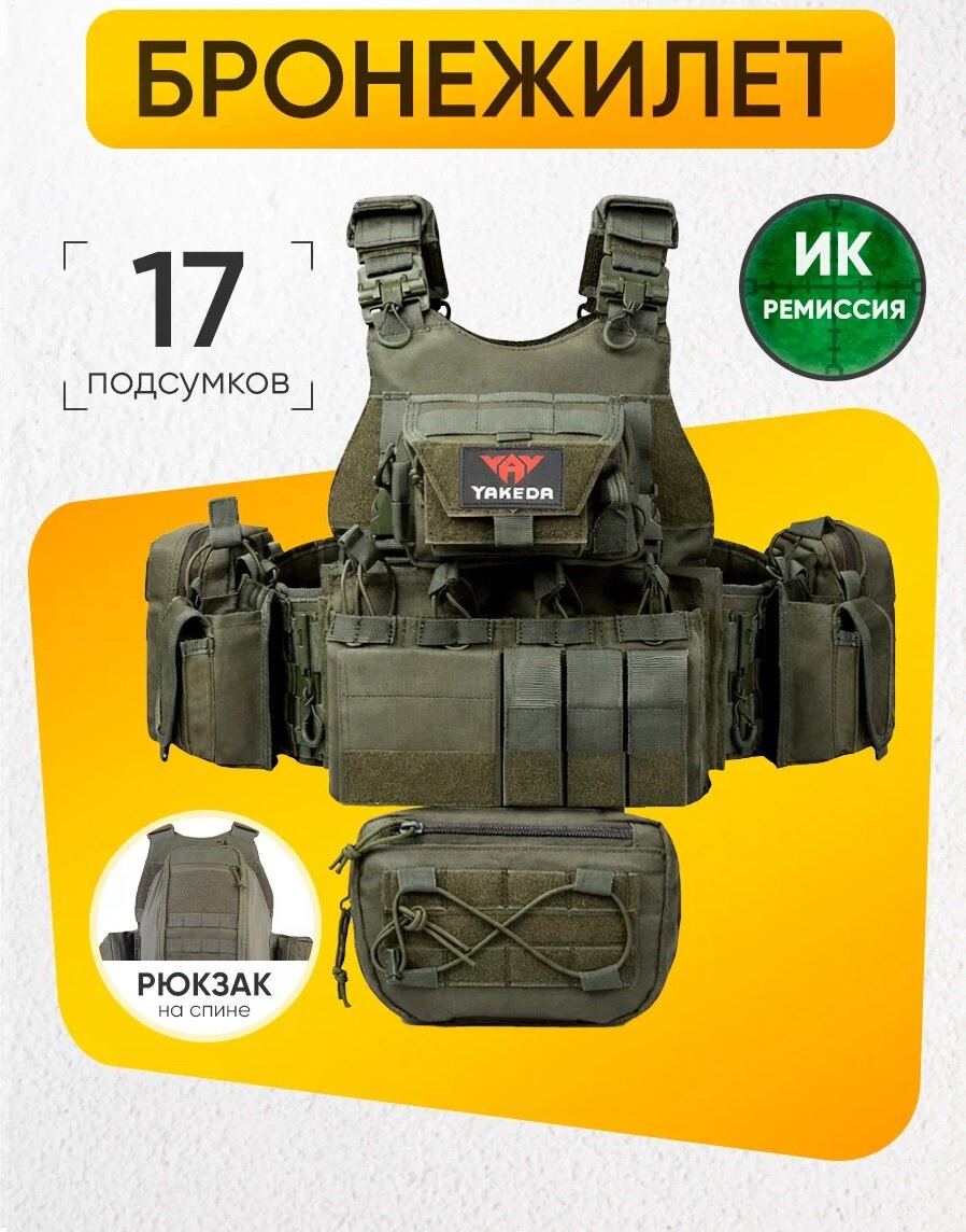 Бронежилет Yakeda 8833 цвет олива универсальный, Cordura 900D