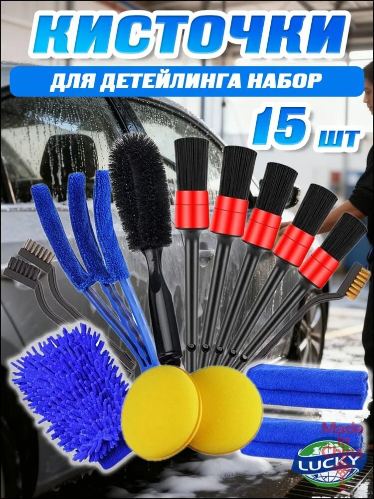 Кисть для детейлинга, 15 шт.