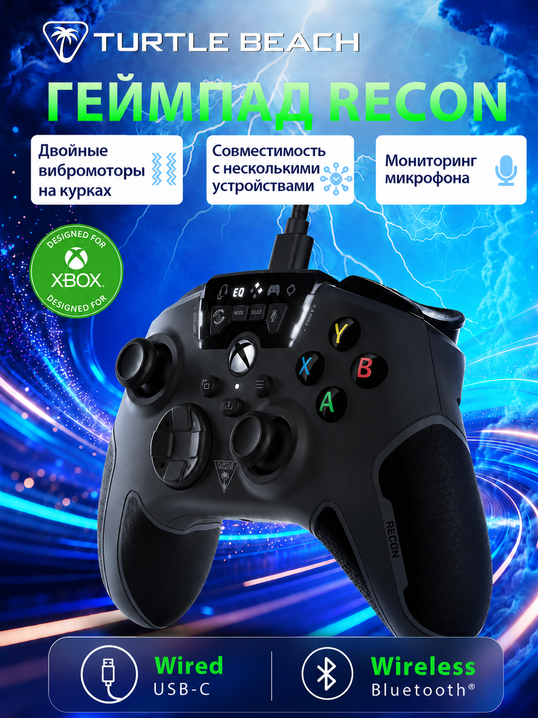 Геймпад Turtle Beach RECON Wireless Controller, для Xbox Series X|S, Xbox One , Windows (черный)