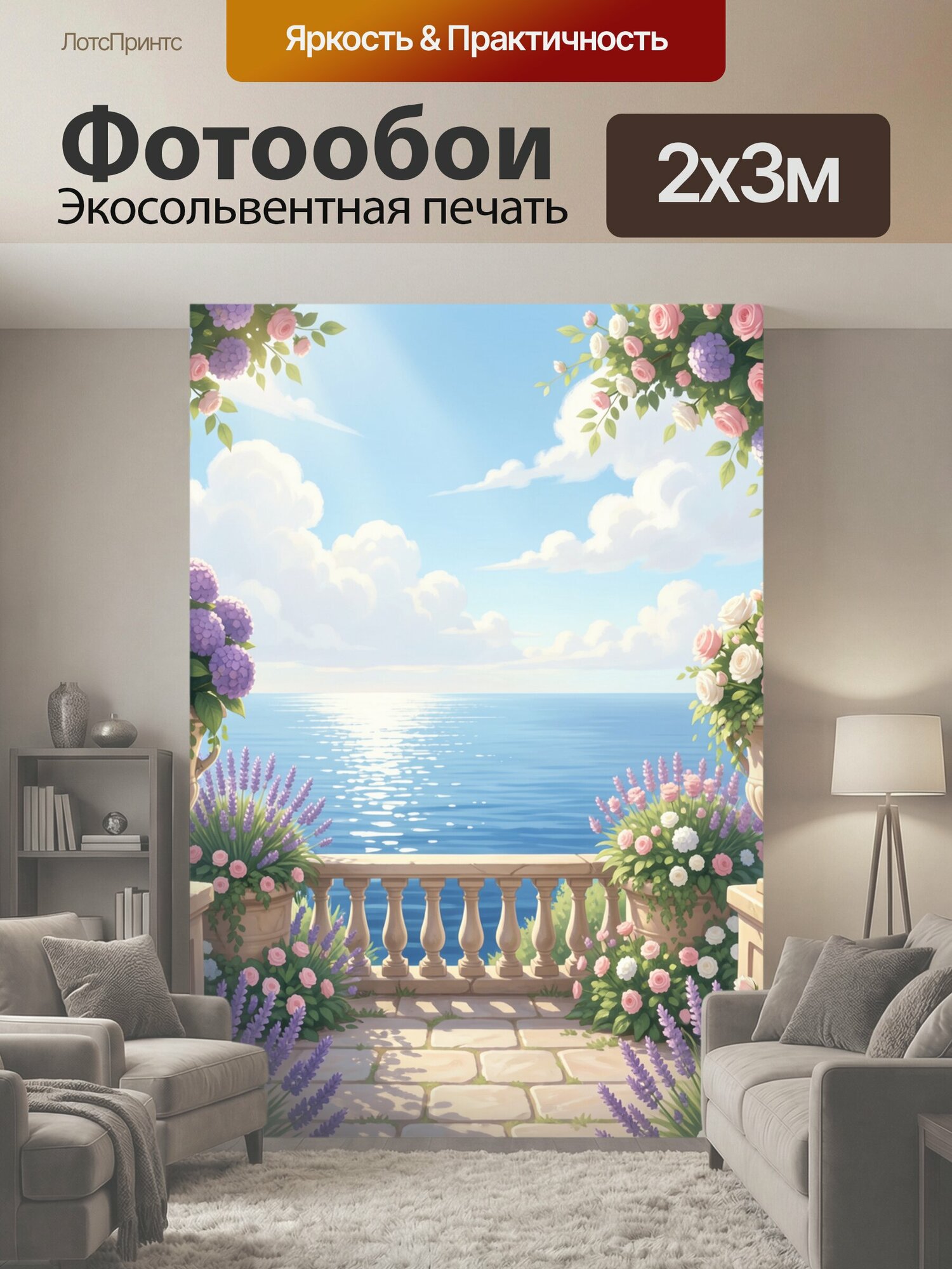 Фотообои "Цветущая терраса у моря. Романтичный сад с мраморной балюстрадой, вазонами с розами, гортензиями и лавандой, открывающий вид на." 200x300 см. экосольвентная печать