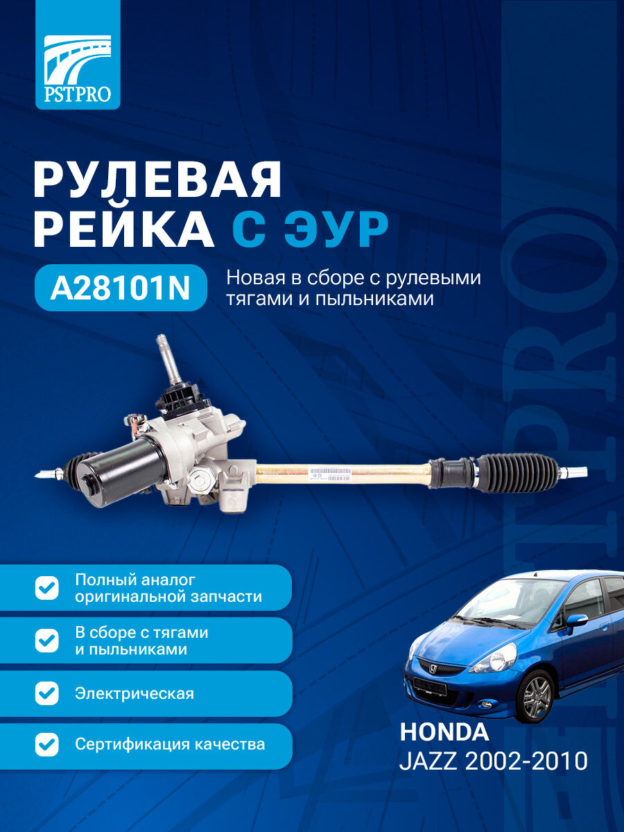 Рулевая рейка Honda Jazz 2002-2010 в кузове GD (Хонда Джаз) Электрическая, с пластмассовым датчиком угла поворота