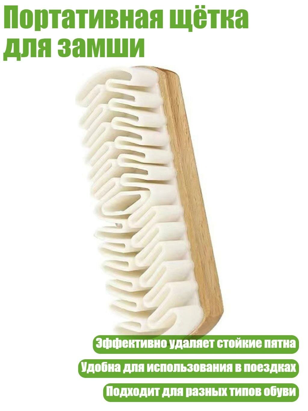 Портативная щётка для замши, A