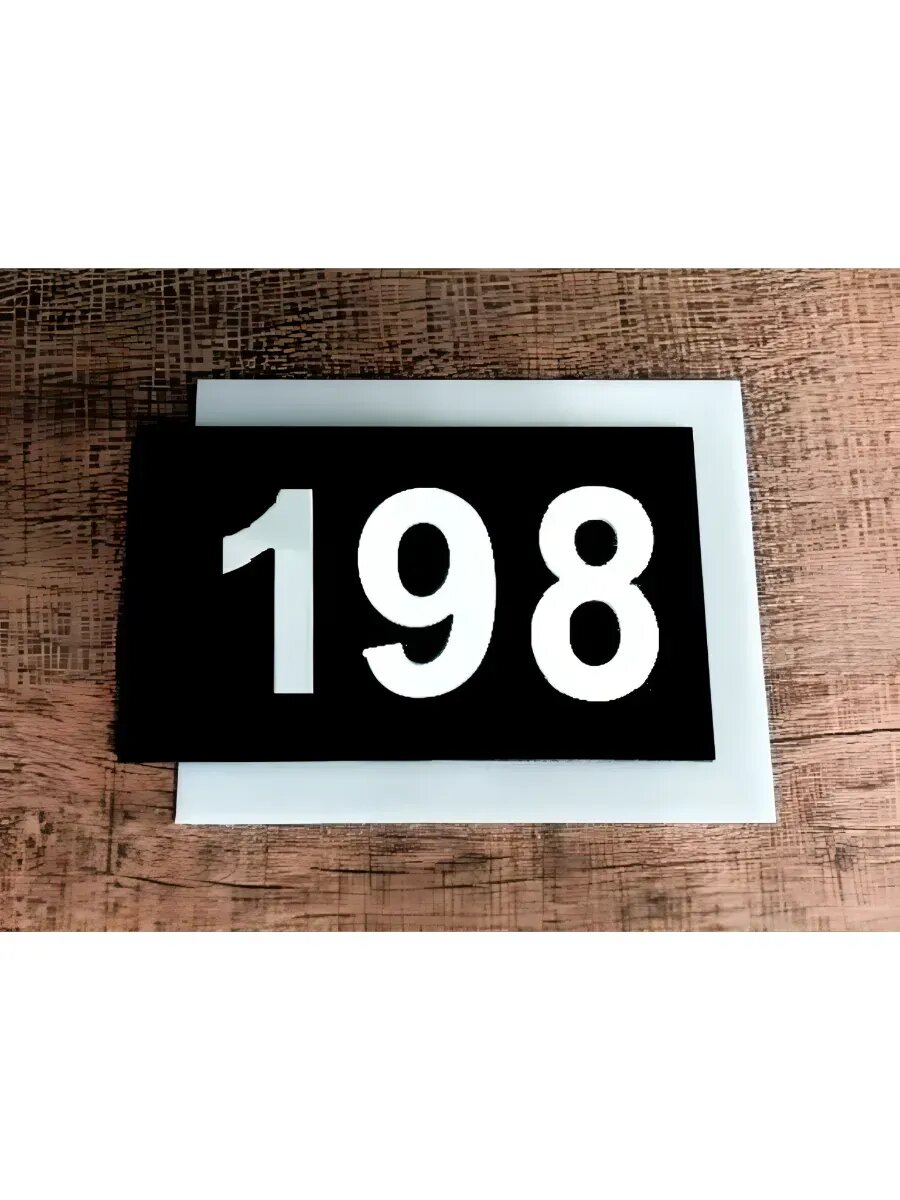 Цифры на дверь , табличка с номером 198