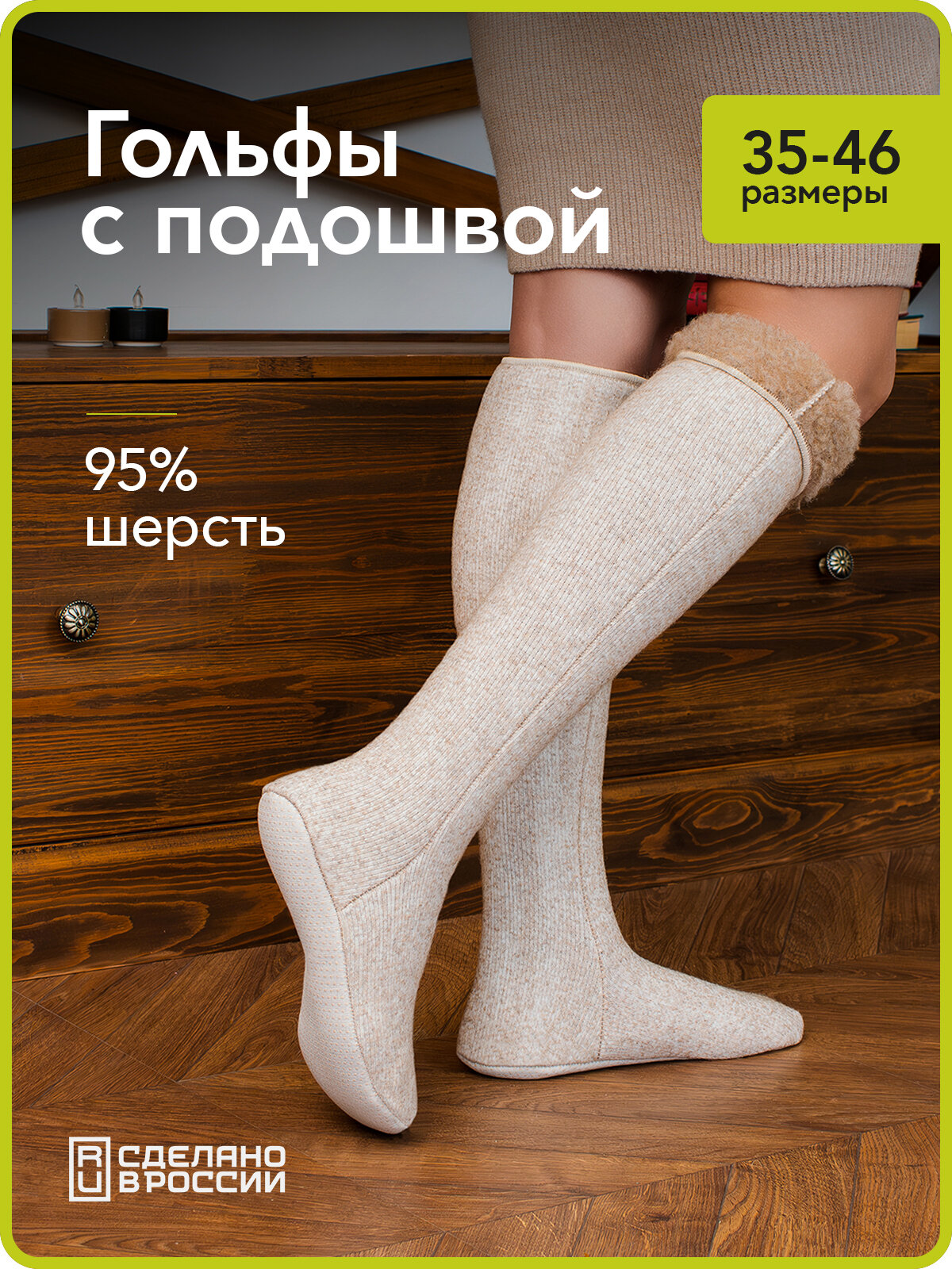 Гольфы овечья шерсть