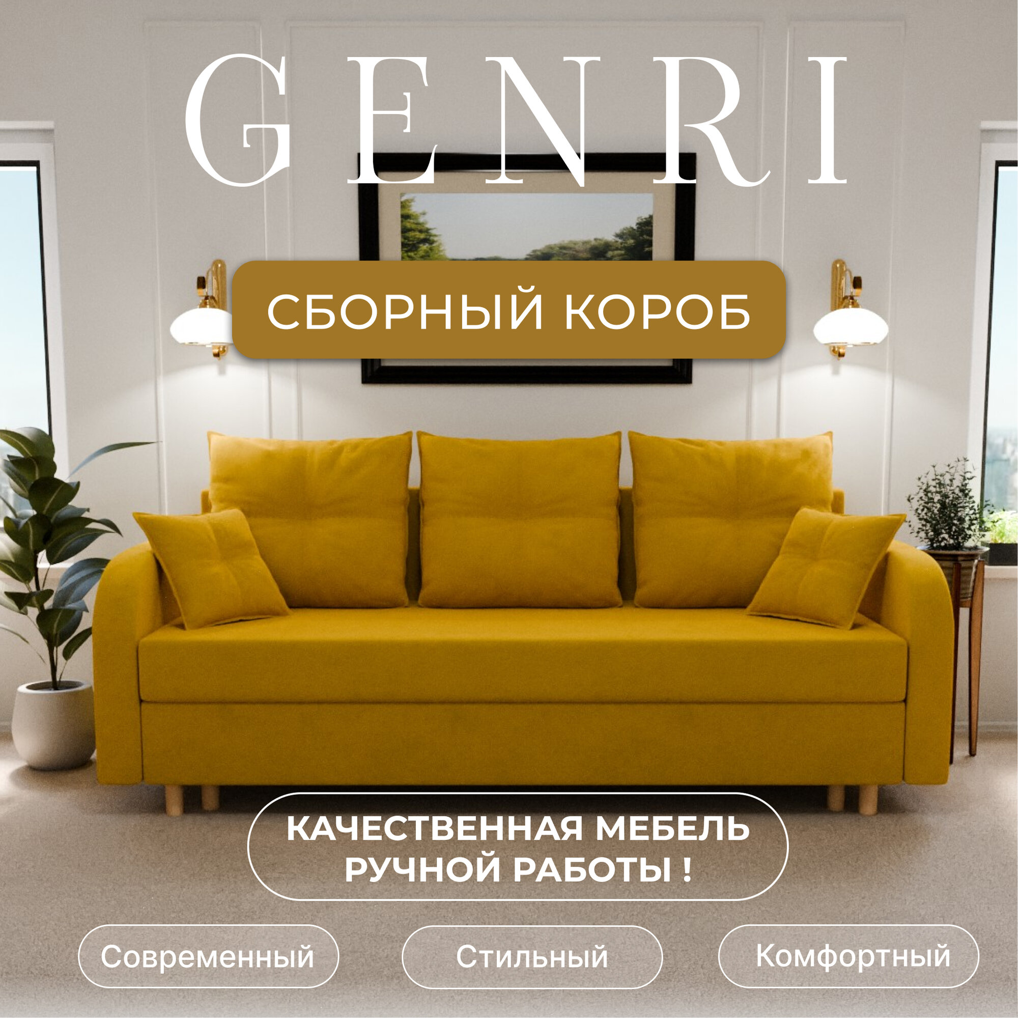 Диван раскладной, "Genri", ППУ, Велютта люкс 40 размеры 220х80х100, желтый