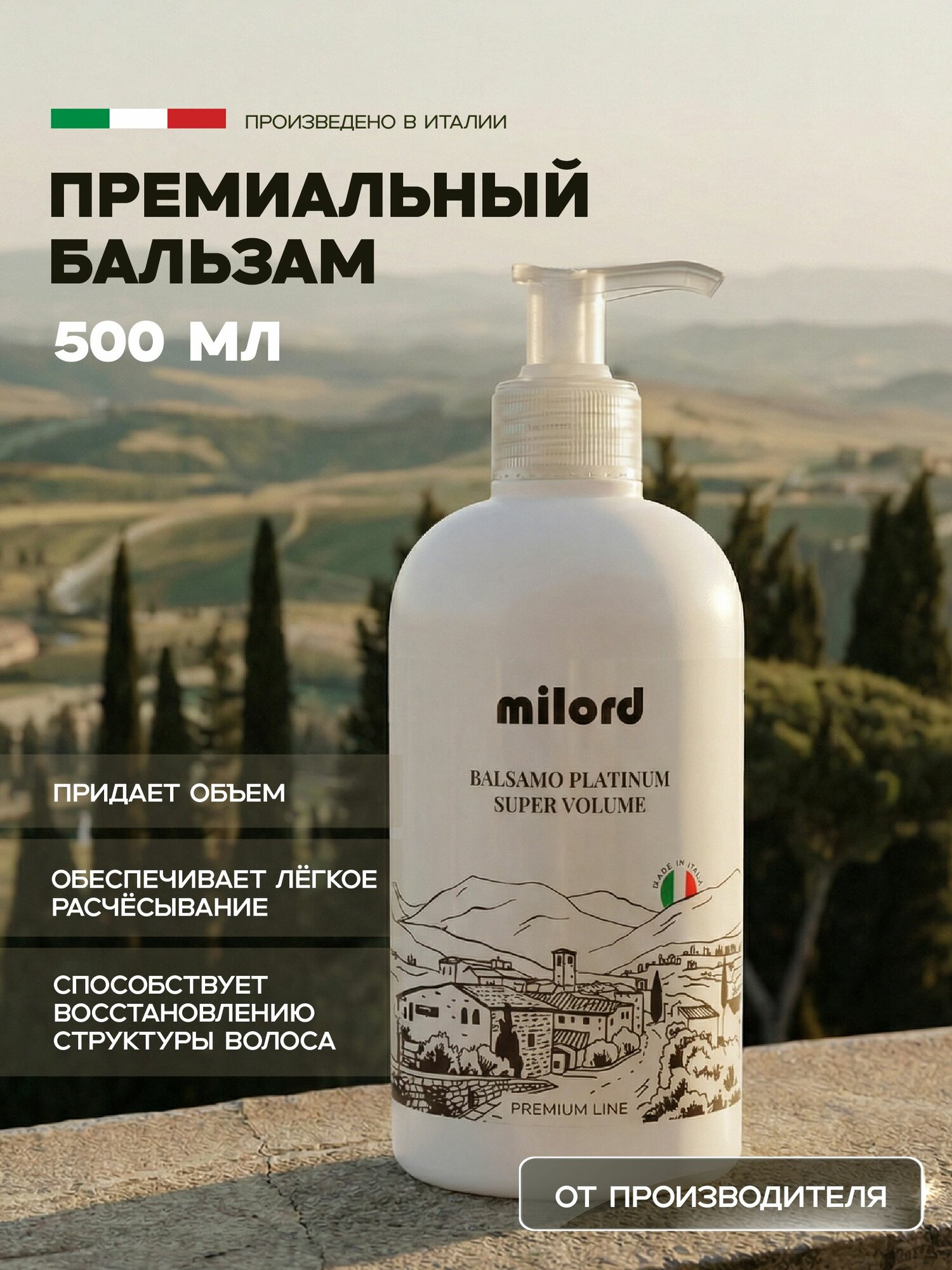 Премиум бальзам PLATINUM Super Volume для придания объема, 500 мл