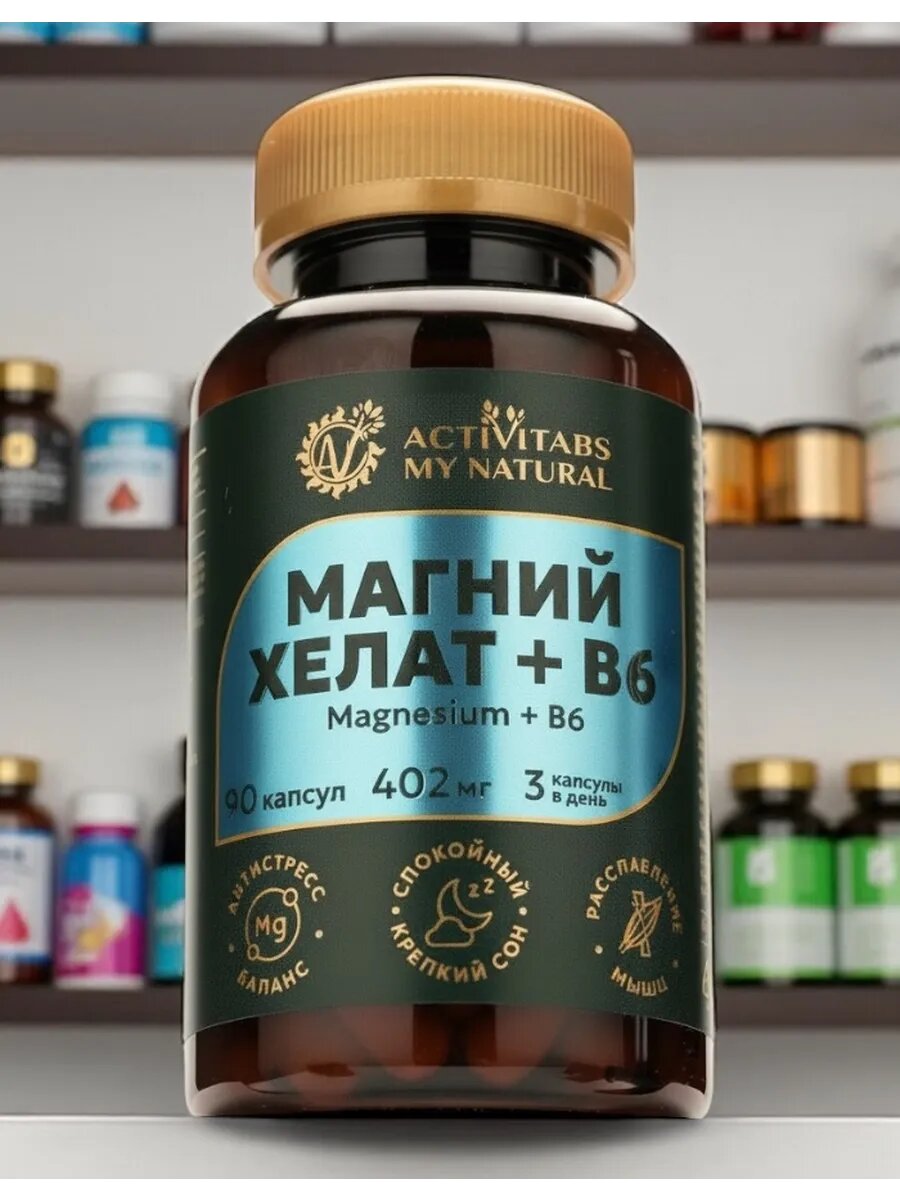 Магний B6