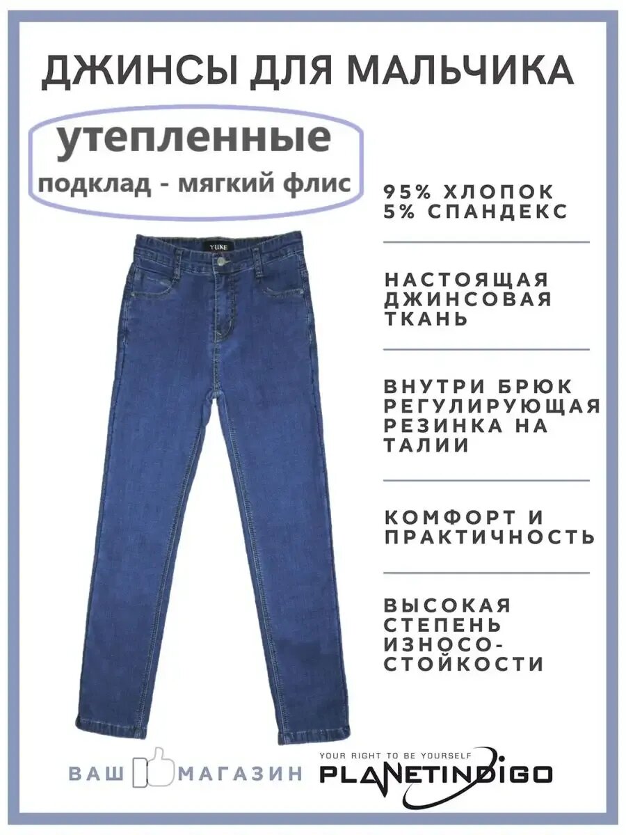 Джинсы утепленная