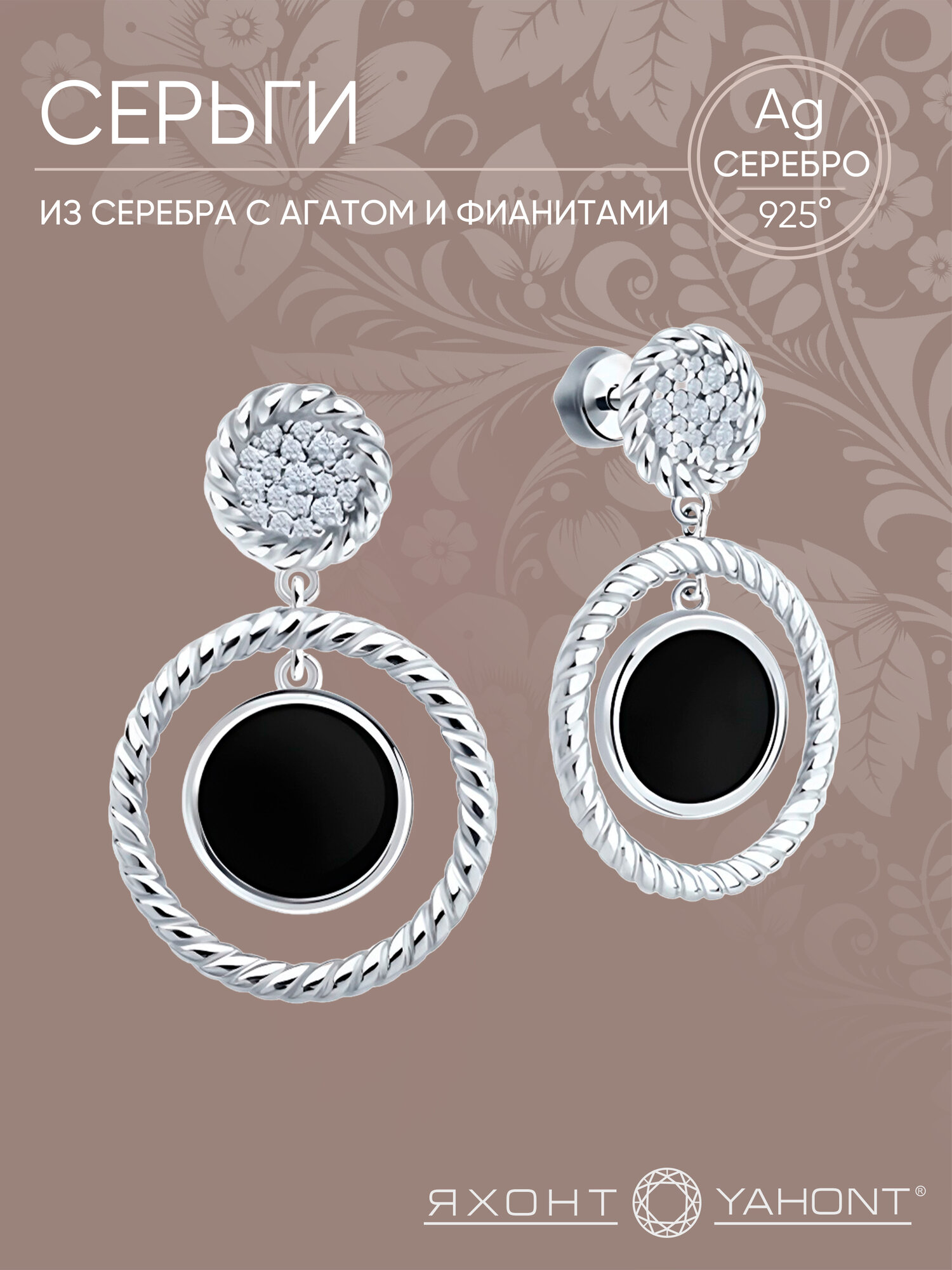 Серьги пусеты, серебро, 925 проба, родирование, агат, фианит