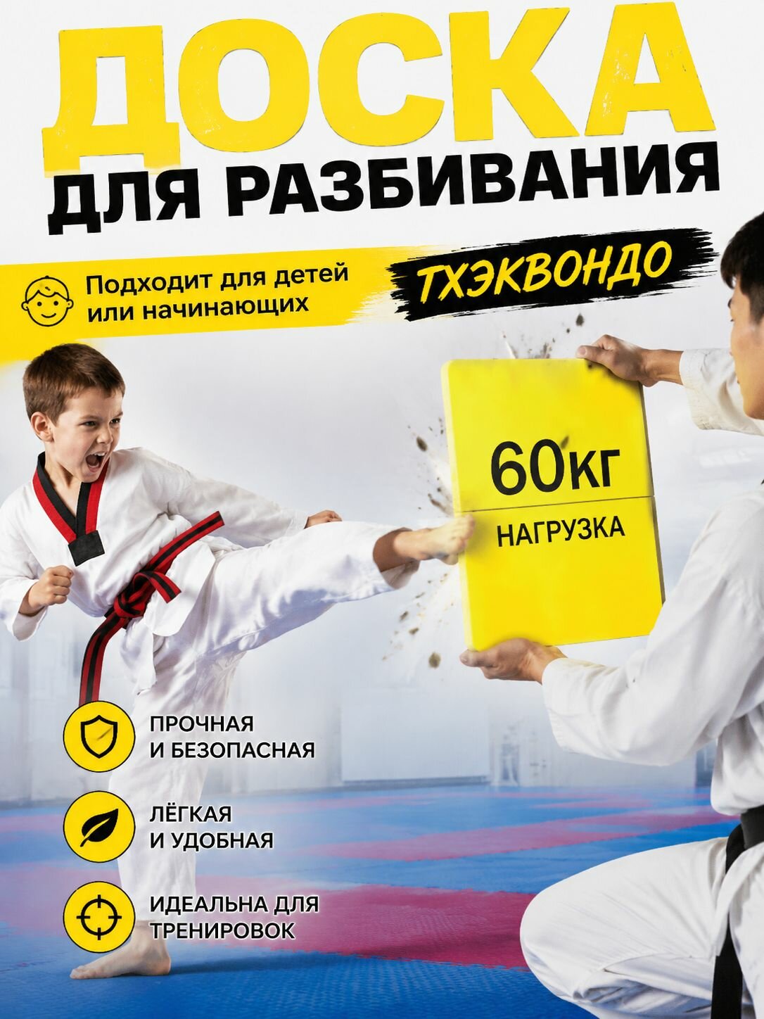 Доска для разбивания, спортивный снаряд, для каратэ, тхэквондо и других единоборств