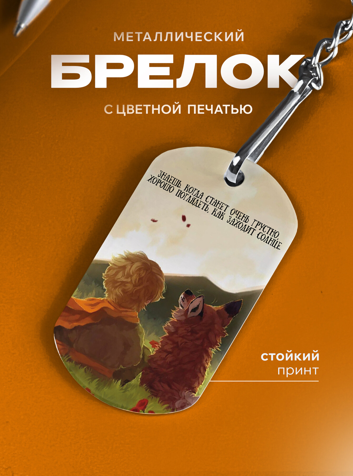 Брелок