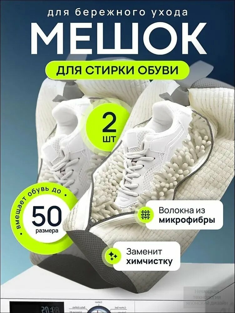 Мешок для стирки длина 45см, ширина25 см, 2 шт.
