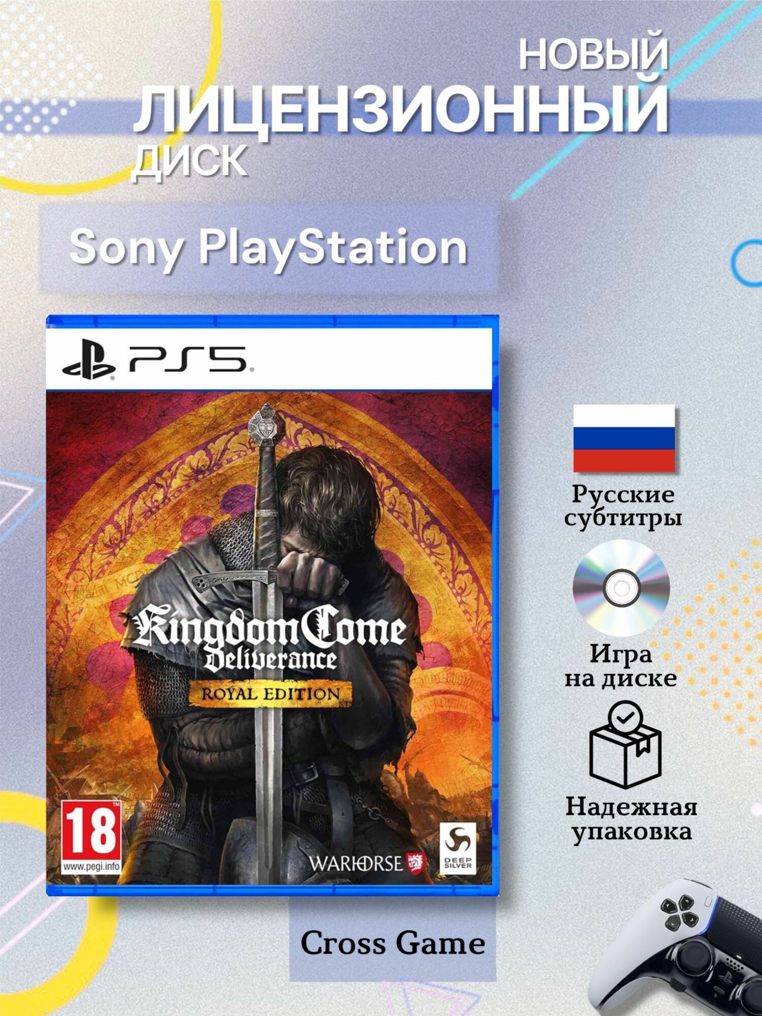 Игра Kingdom Come Deliverance Royal Edition PS5 (PlayStation 5, Русские субтитры)