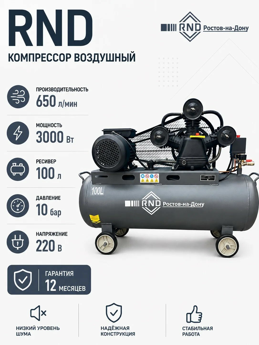 Компрессор Rnd КМ 650/100, воздушный, масляный,10 бар, 220 В, 3000 Вт, 650 л/мин, 100л