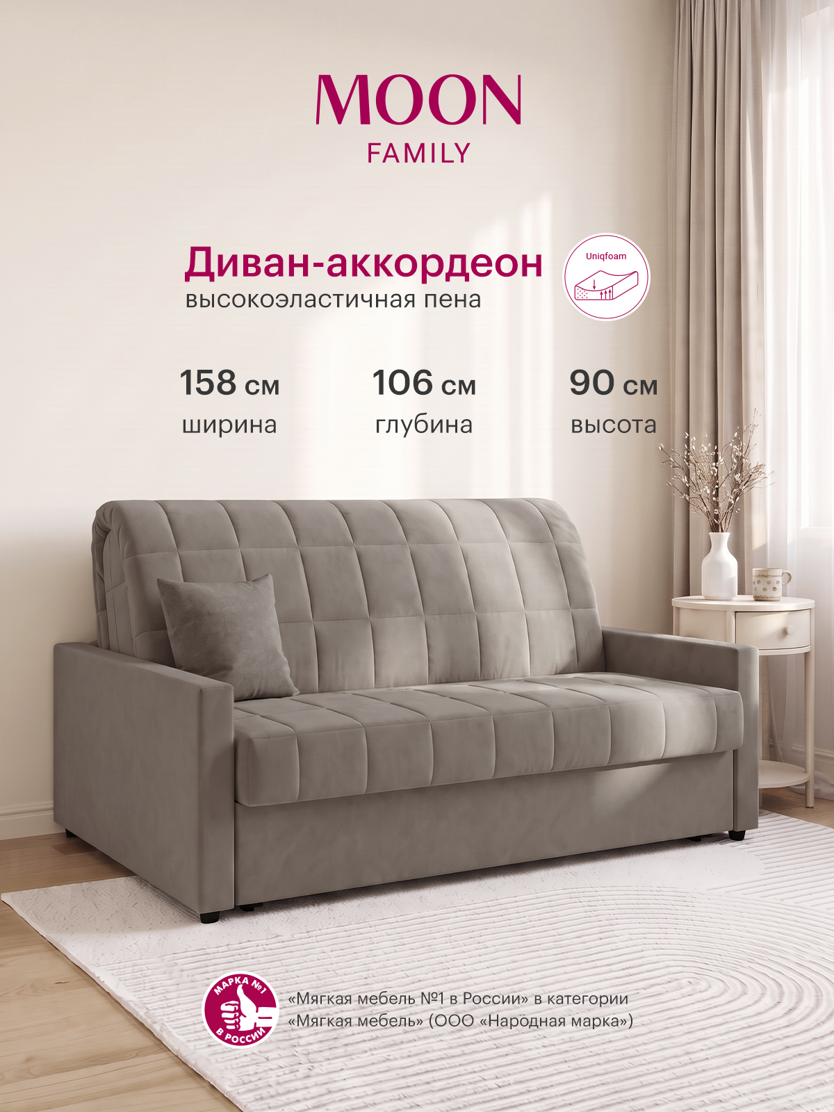 Диван-кровать раскладной, аккордеон MOON FAMILY 133, серо-бежевый велюр, 158х106х90, спальное место 140х200, Эксклюзивная пена UniqFoam
